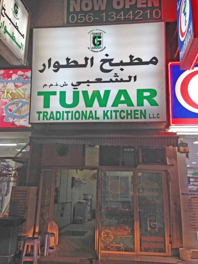 Al Tuwar Traditional Kitchen Menu - Zomato