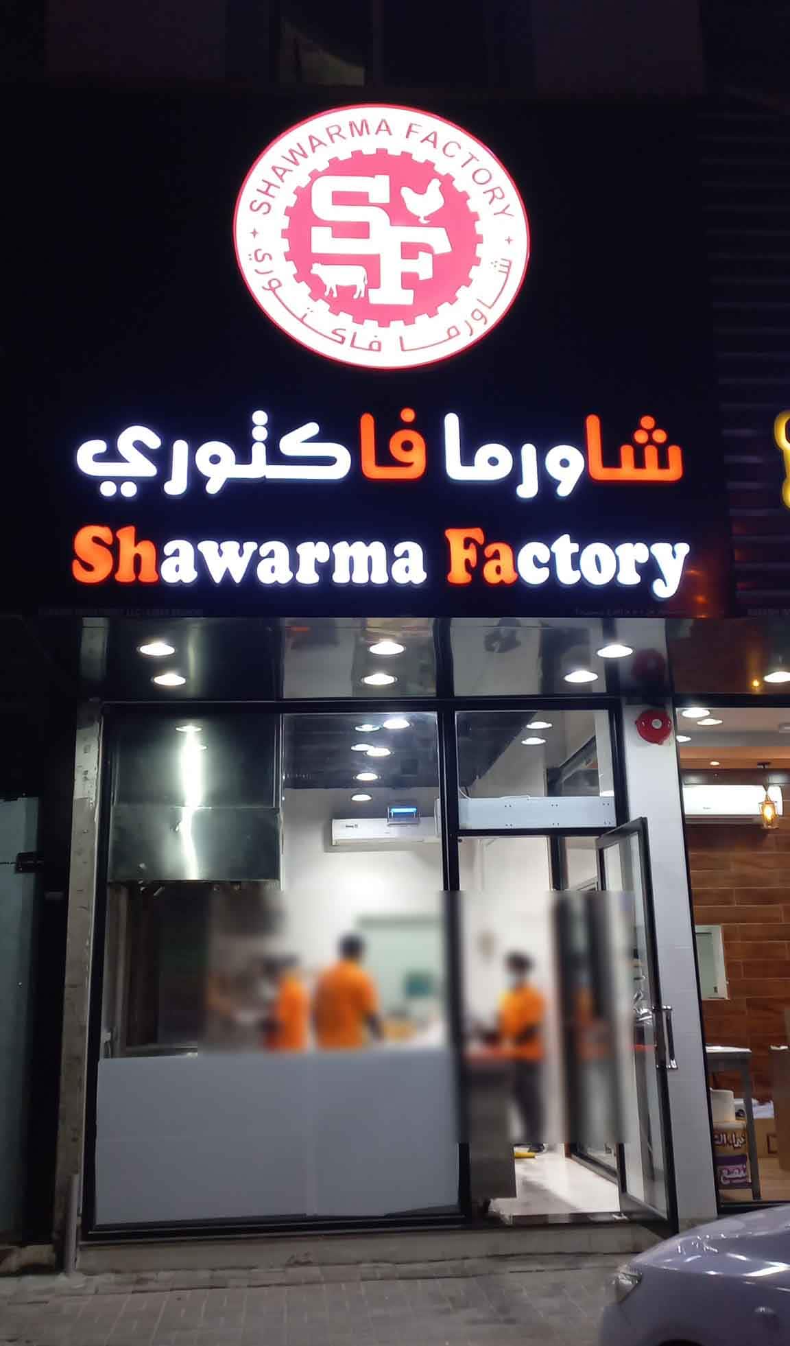 Shawarma Factory, Al Rawda, Ajman | Zomato
