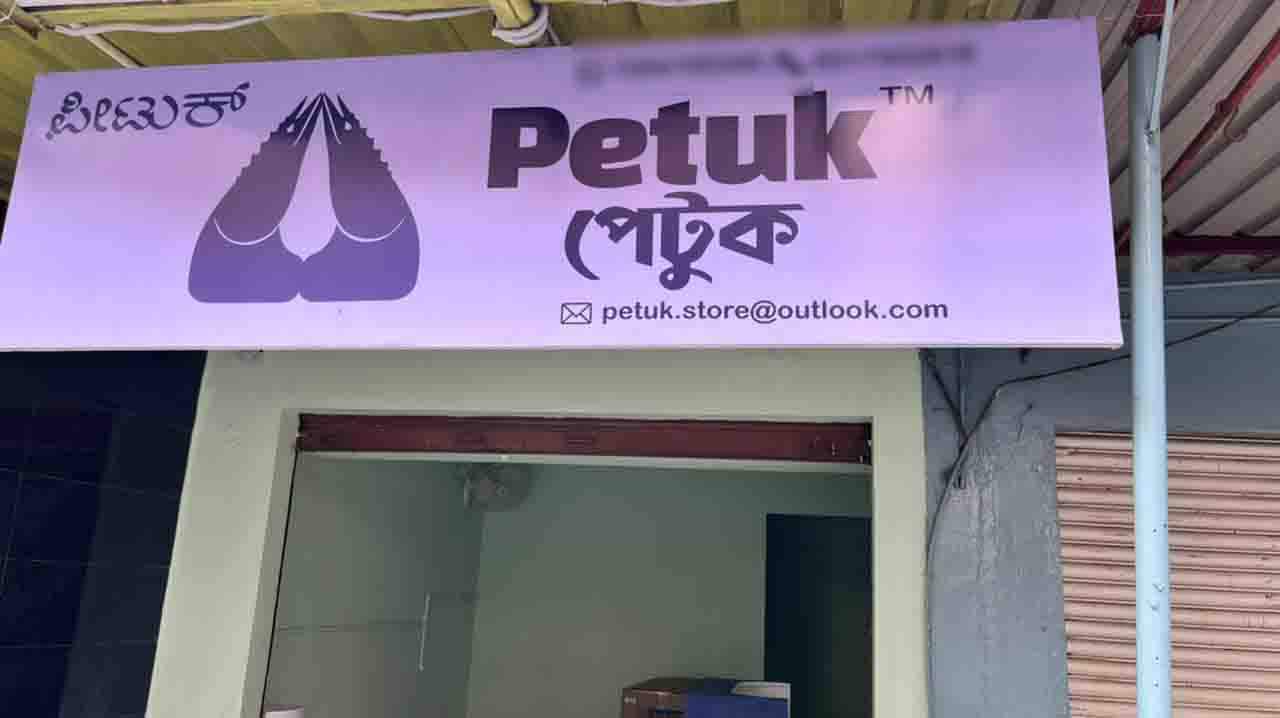 Menu of Petuk the Foodie, Brookefield, Bangalore