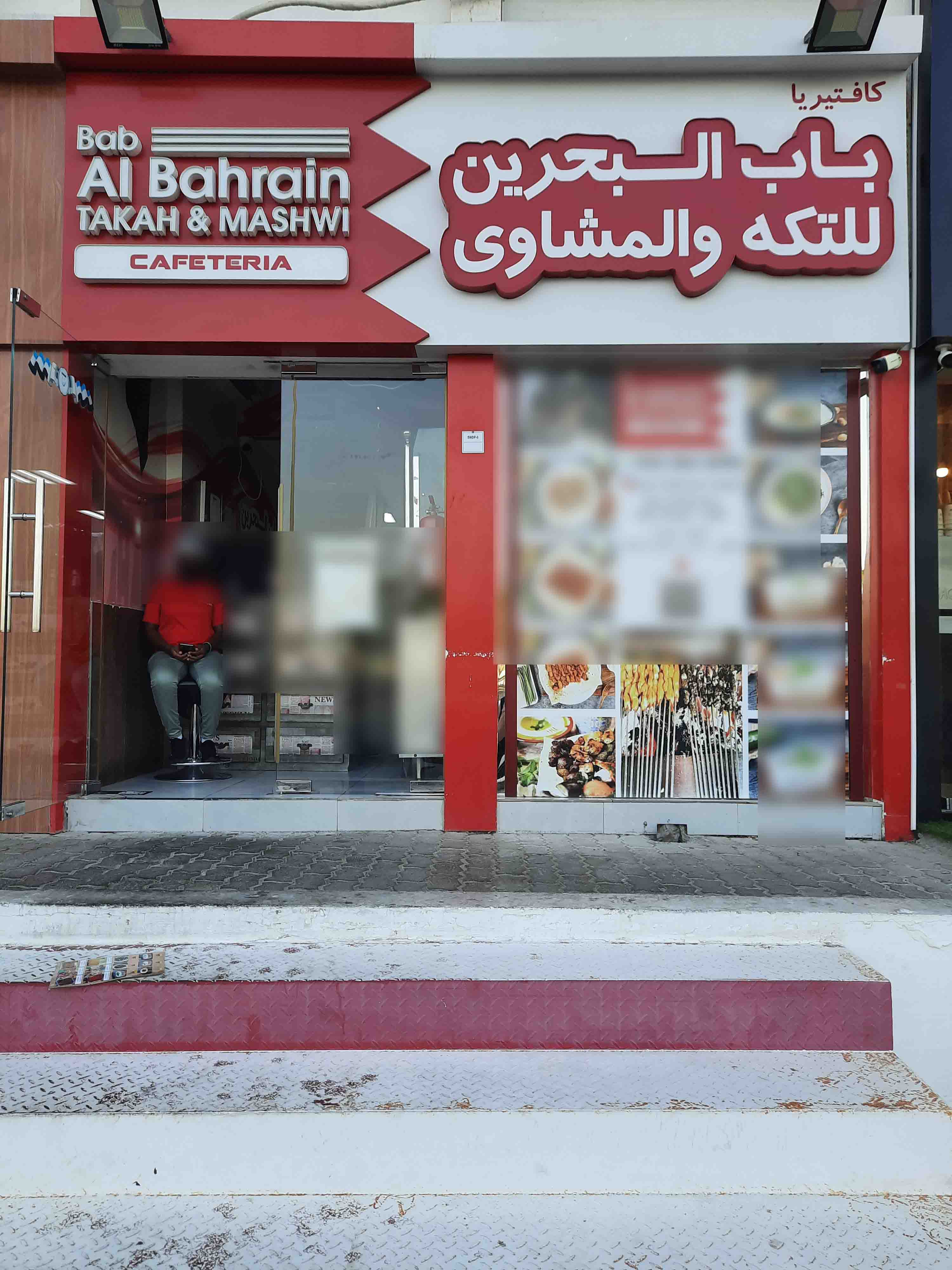 Photos of Bab Al Bahrain Takah & Mashwi, Pictures of Bab Al Bahrain ...