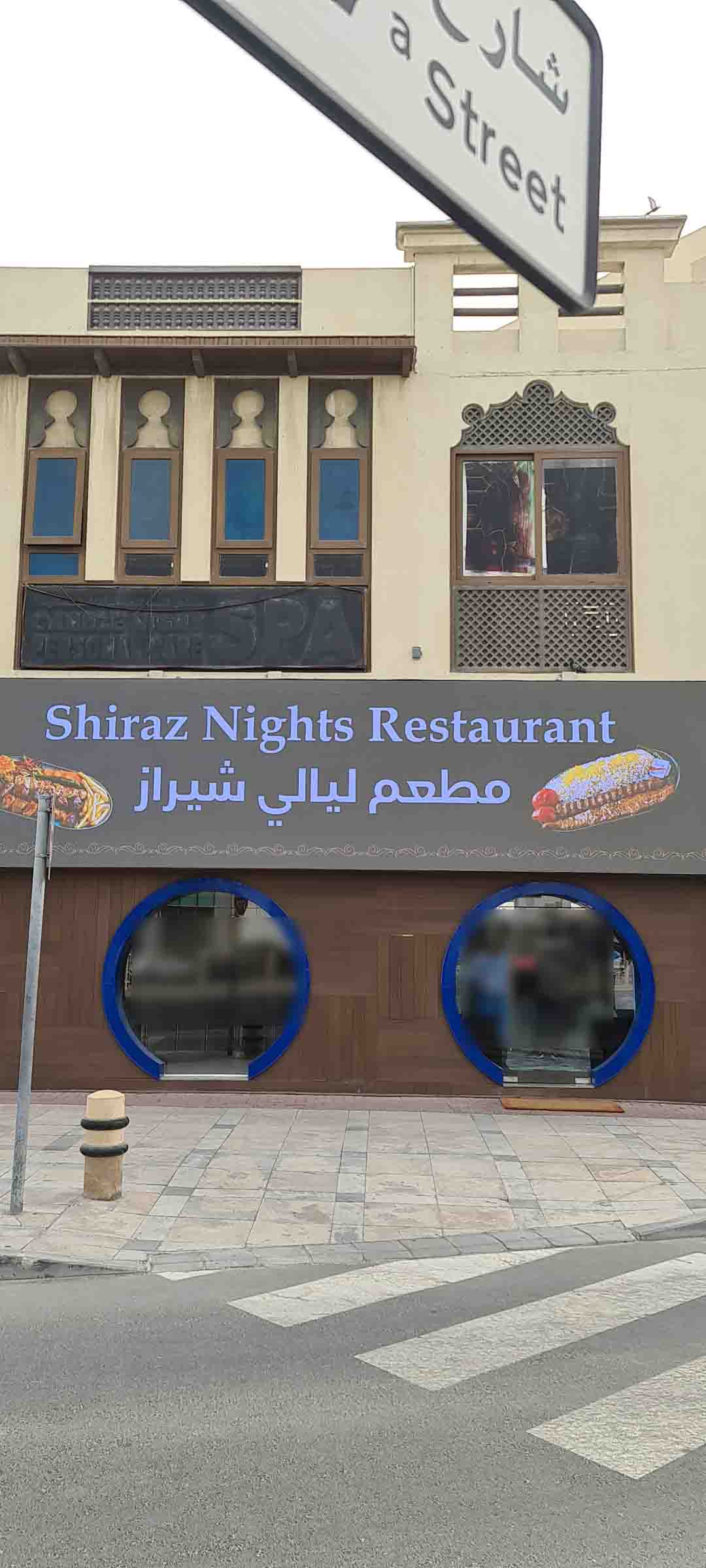 Shiraz Nights Restaurant, Jumeirah 1, Dubai | Zomato