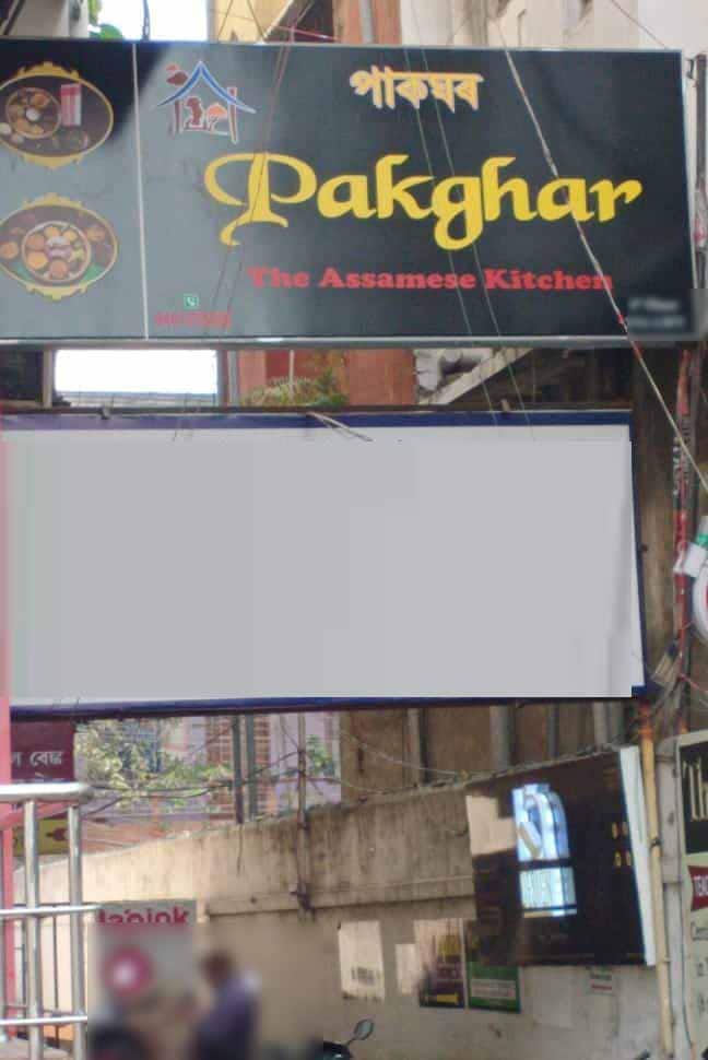 Pakghar - The Assamese Kitchen, Chandmari, Guwahati | Zomato