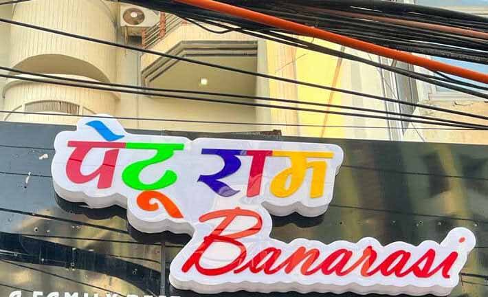 Petu Ram Banarasi, Mahmoorganj, Varanasi | Zomato