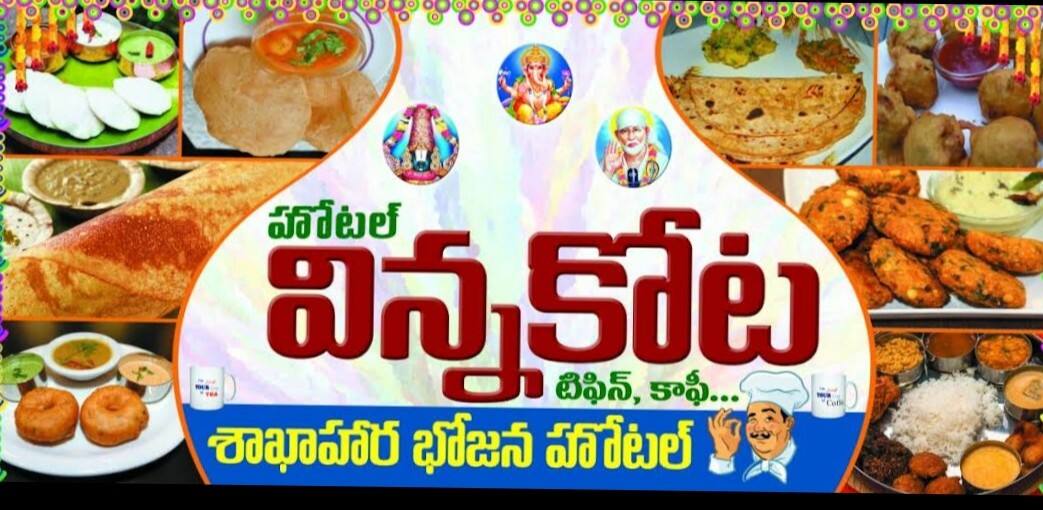 Vinnakota Hotel, Mangalagiri, Vijayawada | Zomato