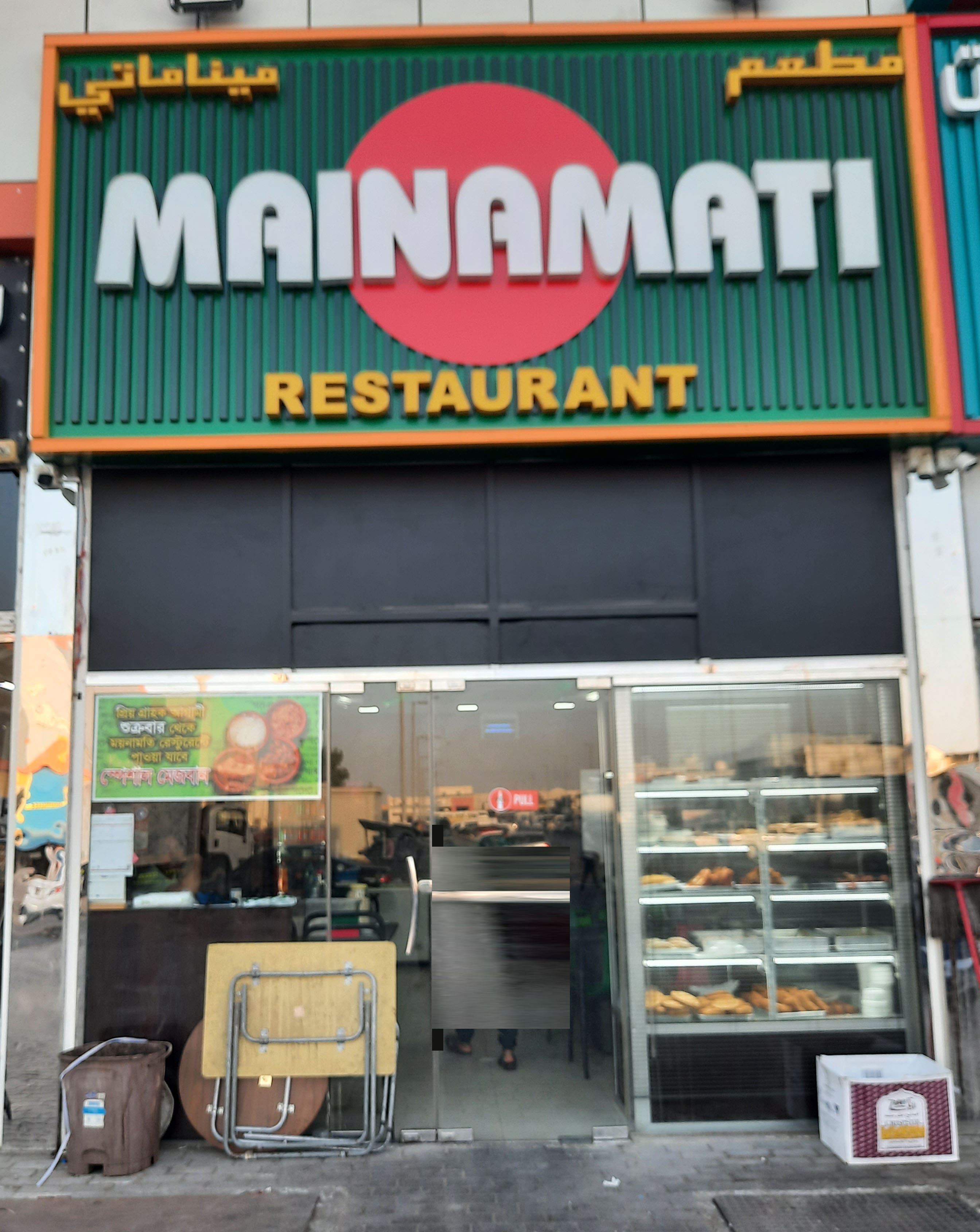 Mainamati Restaurant, Mussafah Sanaiya, Abu Dhabi | Zomato