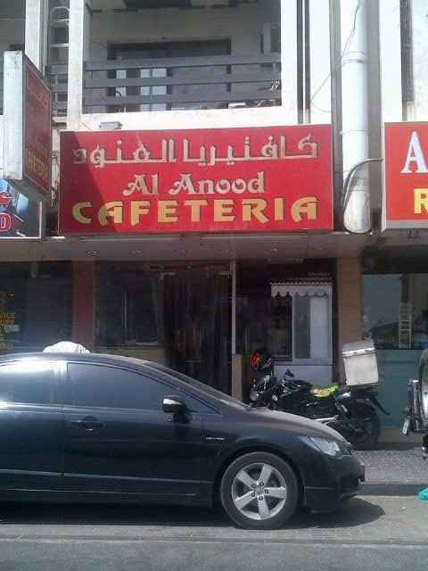 Al Anood Cafeteria, Al Satwa, Dubai | Zomato