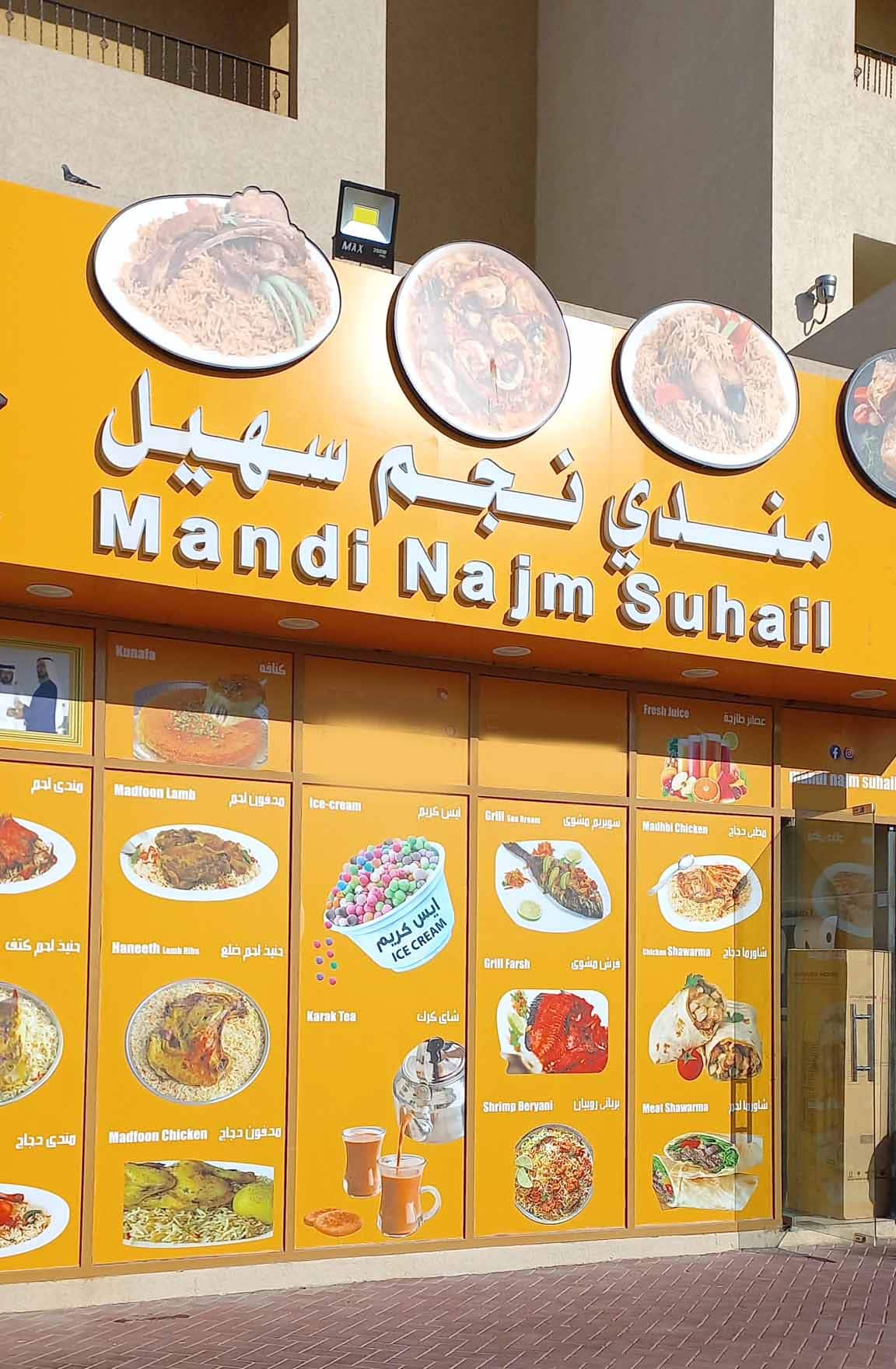 Mandi Najm Suhail Restaurant, International City, Dubai | Zomato