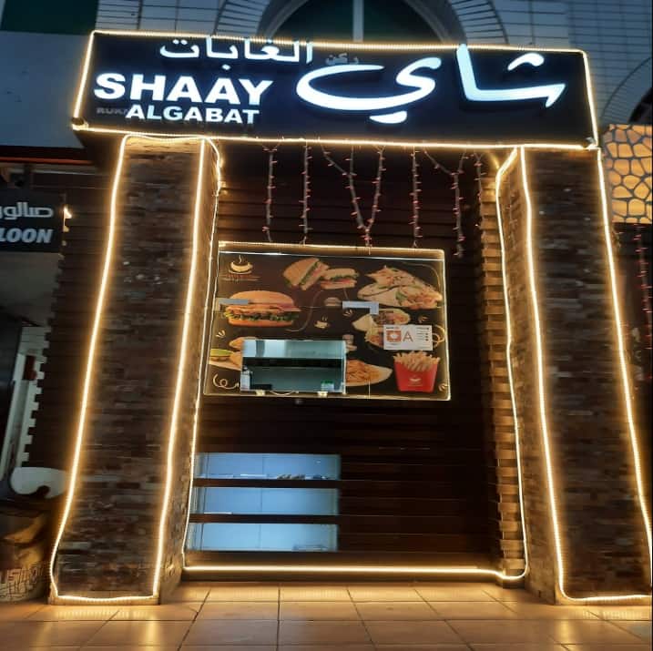 Shaay Rukn Algabat, Baniyas, Abu Dhabi | Zomato