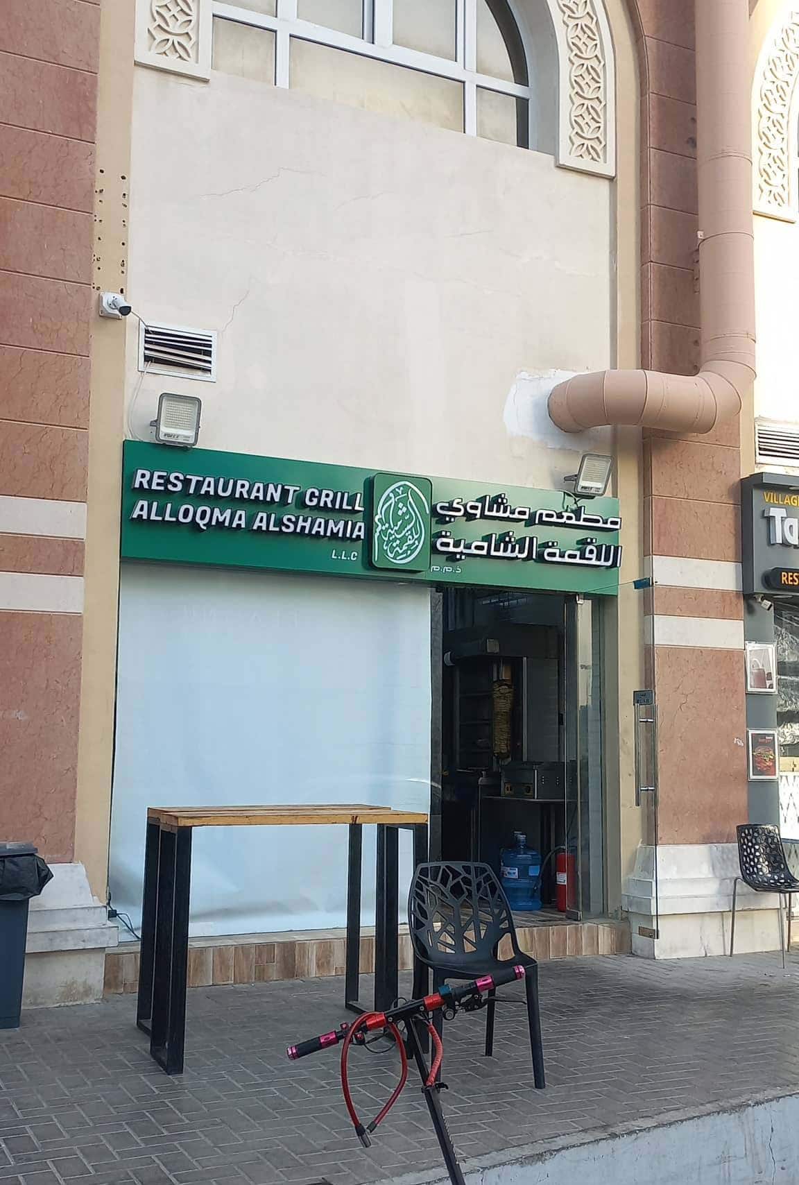 Al Loqma Al Shamia Grill Restaurant, Jumeirah Village, Dubai | Zomato