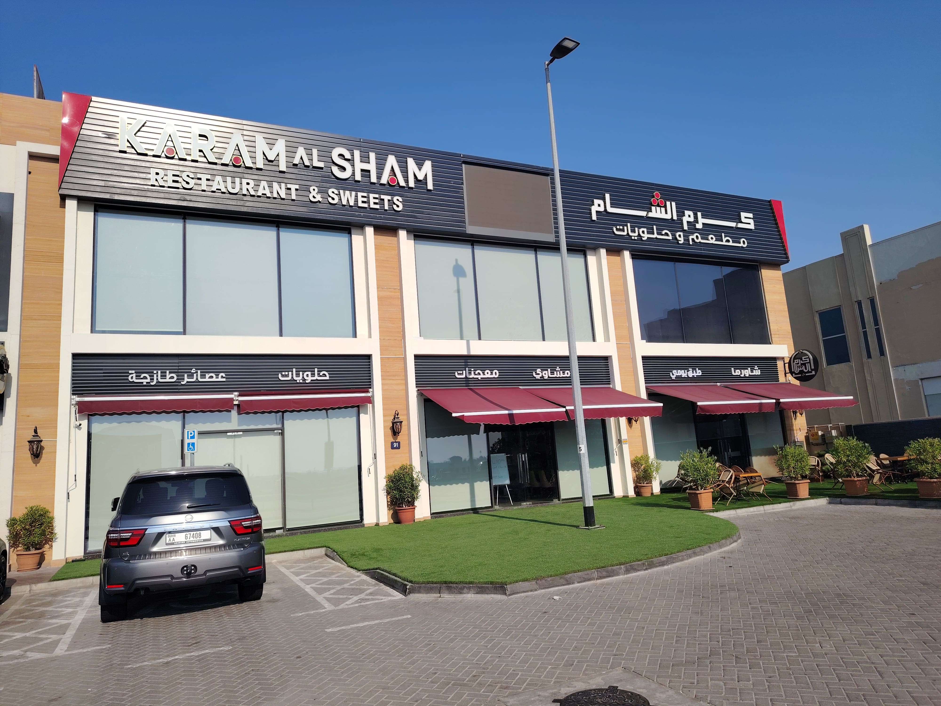 Karam Al Sham Restaurant & Sweets, Al Barsha, Dubai | Zomato