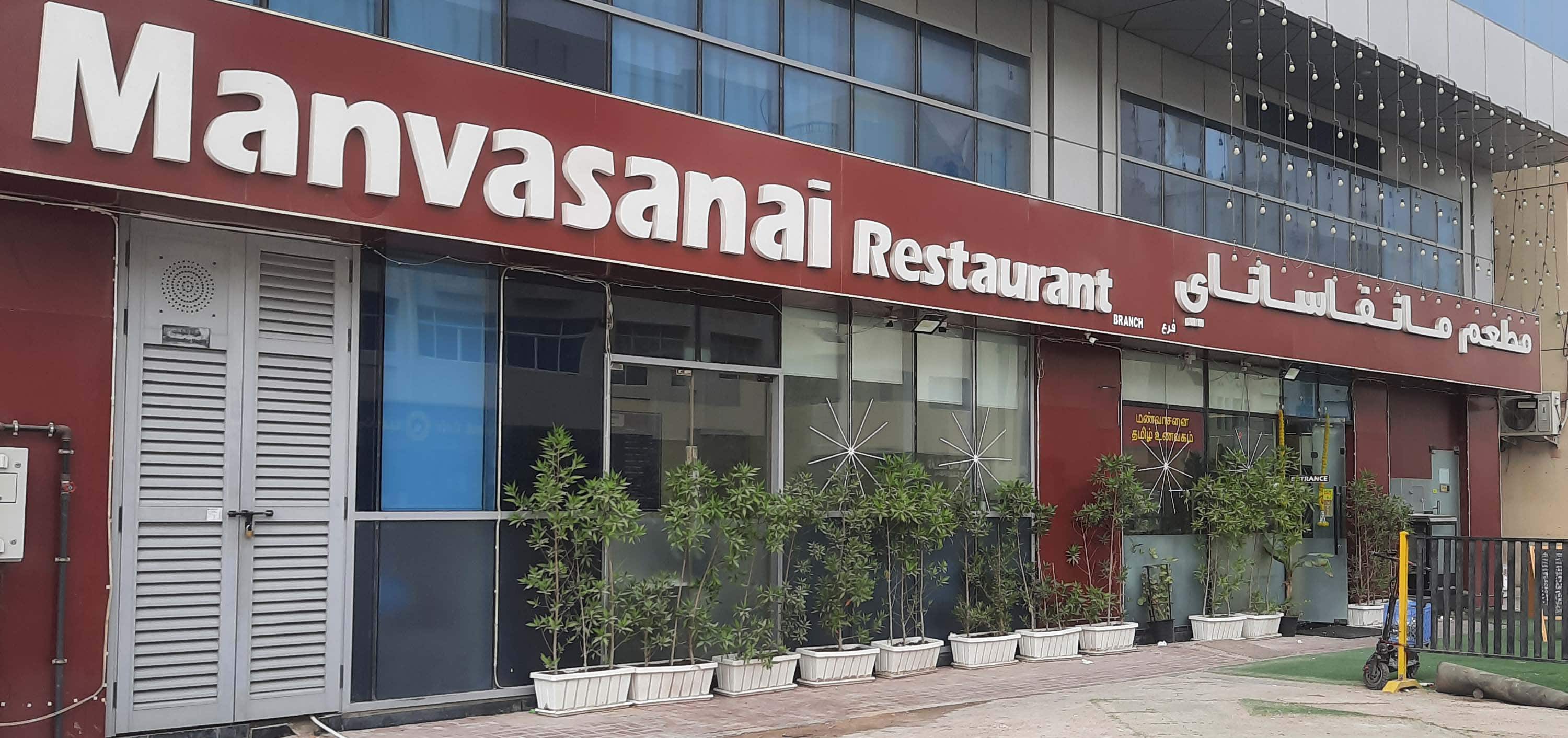 Manvasanai Restaurant, Mussafah Shabiya, Abu Dhabi | Zomato