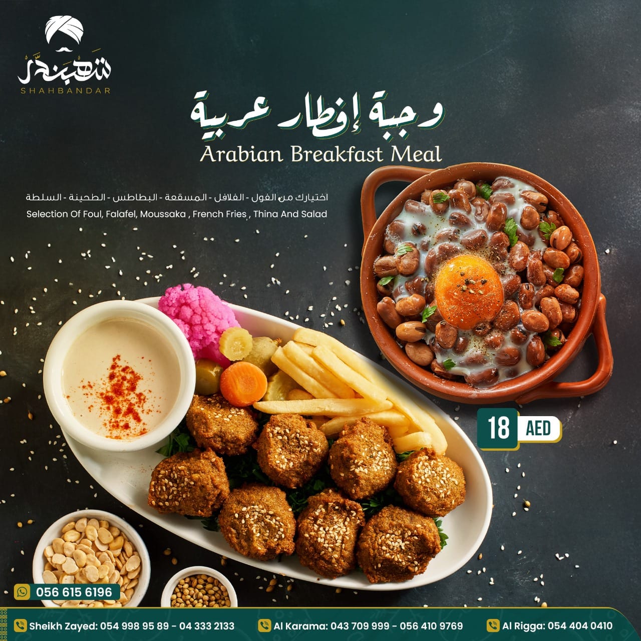 Shahbandar Restaurant, Al Rigga, Dubai | Zomato