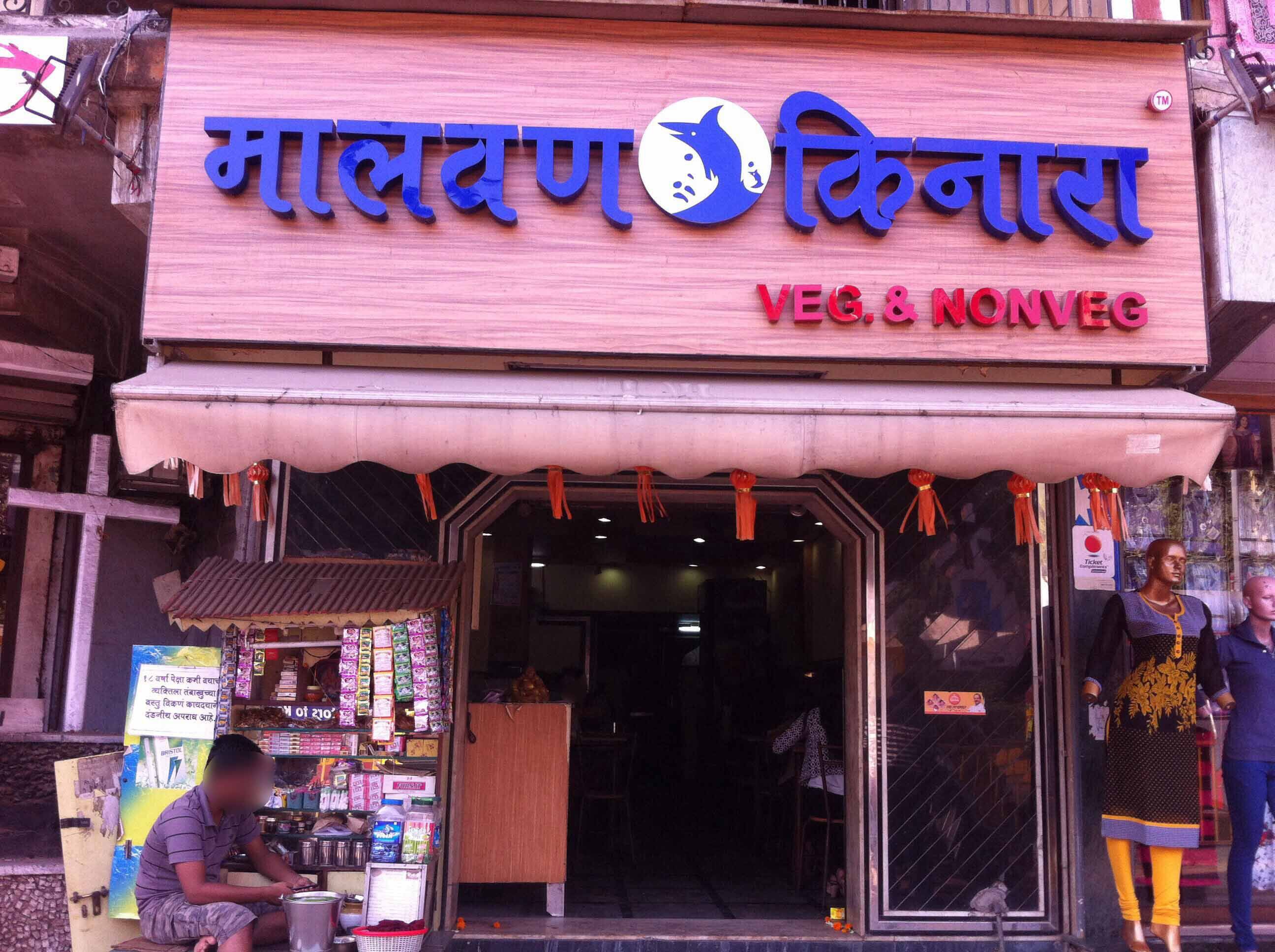 Hotel Malvan Kinara, Dadar West, Mumbai - Zomato