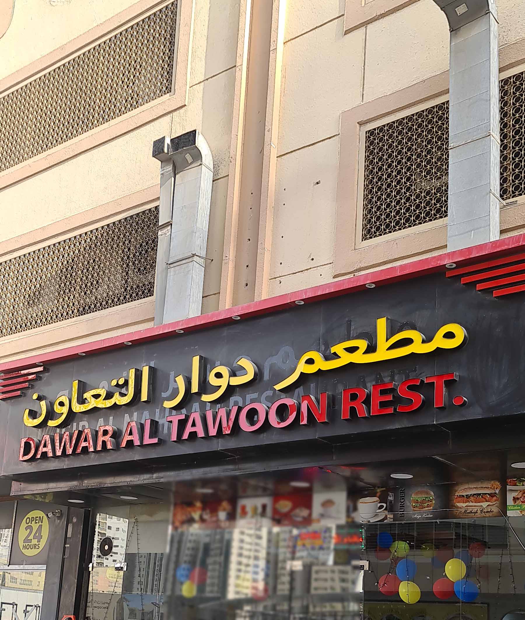 Dawar Al Tawoon Restaurant, Al Nahda, Sharjah | Zomato
