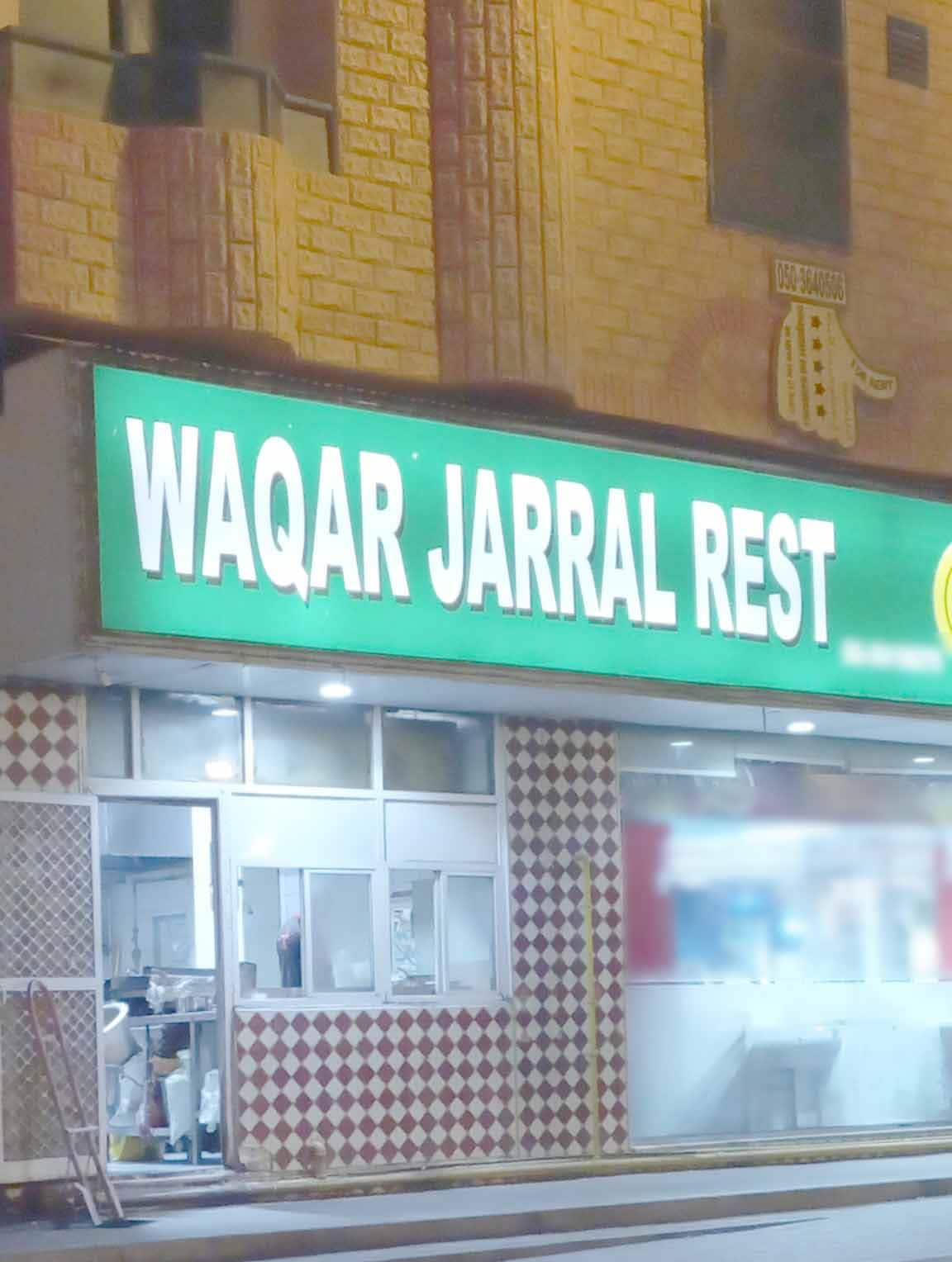 Waqar Jarral Restaurant, Al Manakh, Sharjah | Zomato