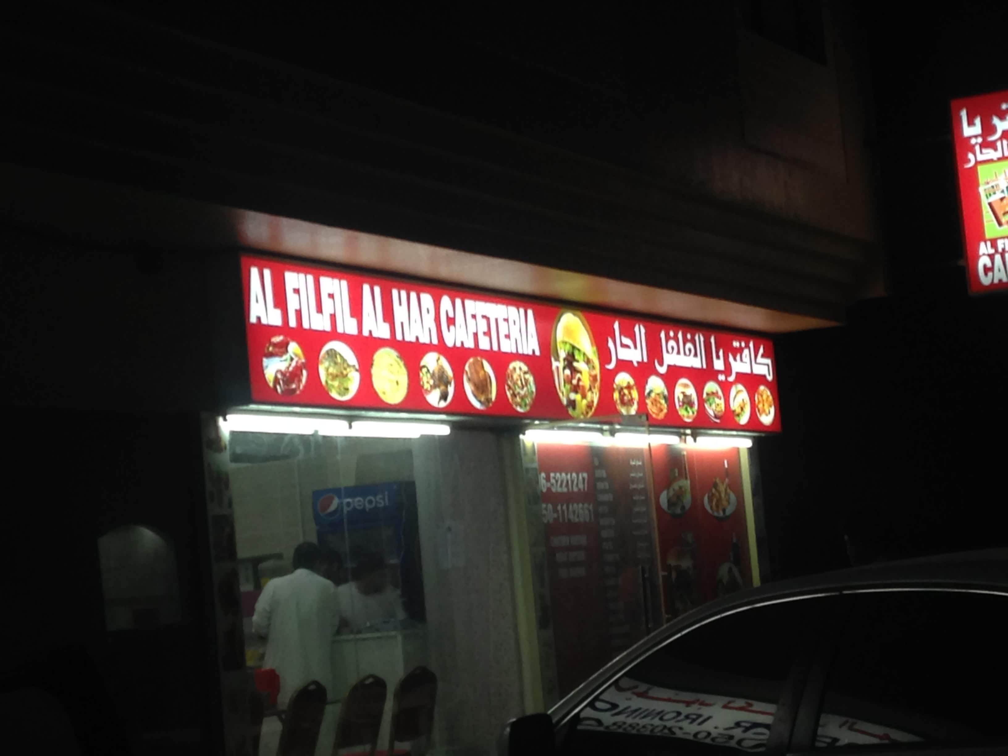 Al Filfil Al Har Cafeteria, Muwailih Commercial, Sharjah | Zomato