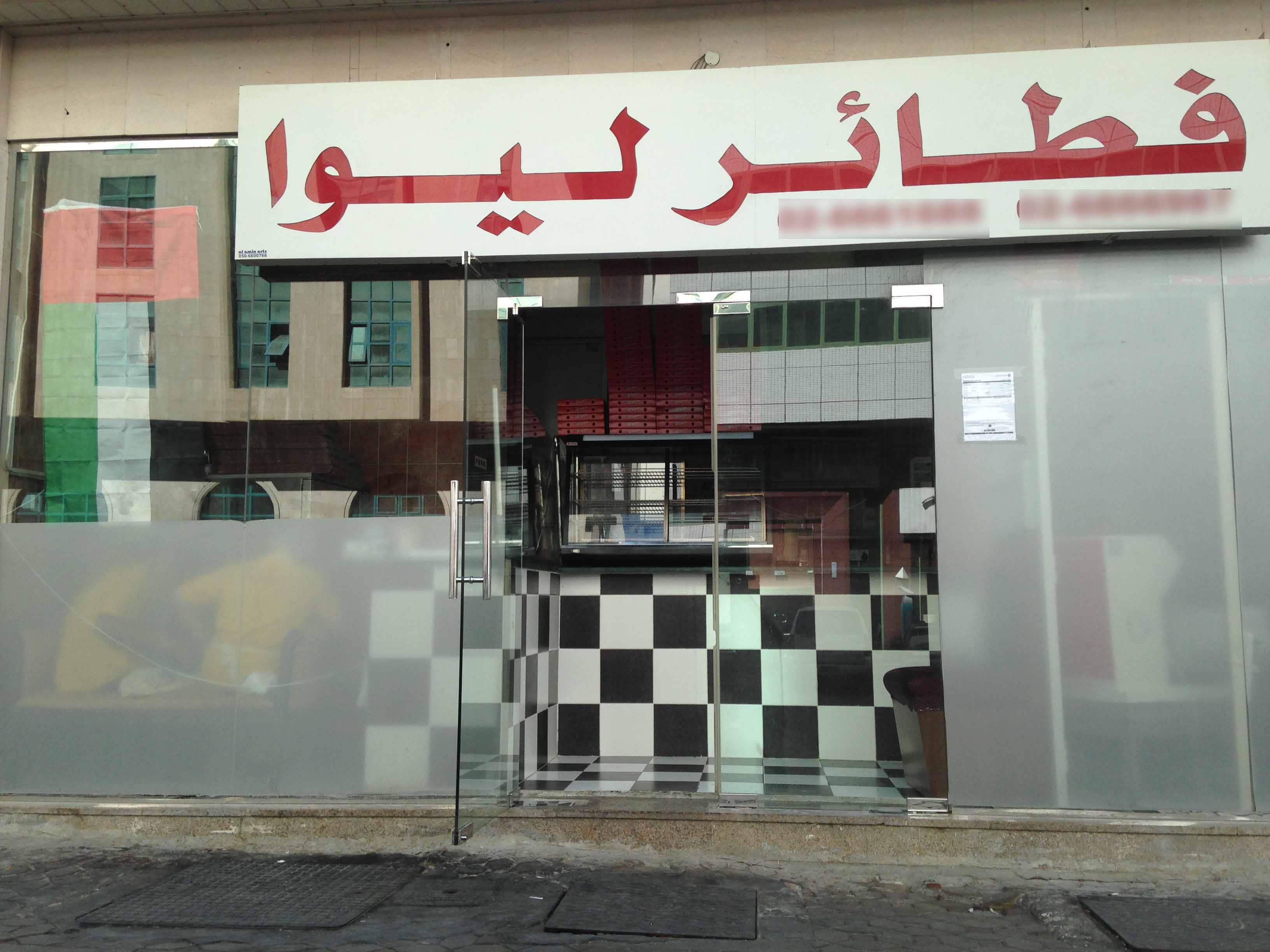 Menu of Fatair Liwa, Al Khalidiya, Abu Dhabi