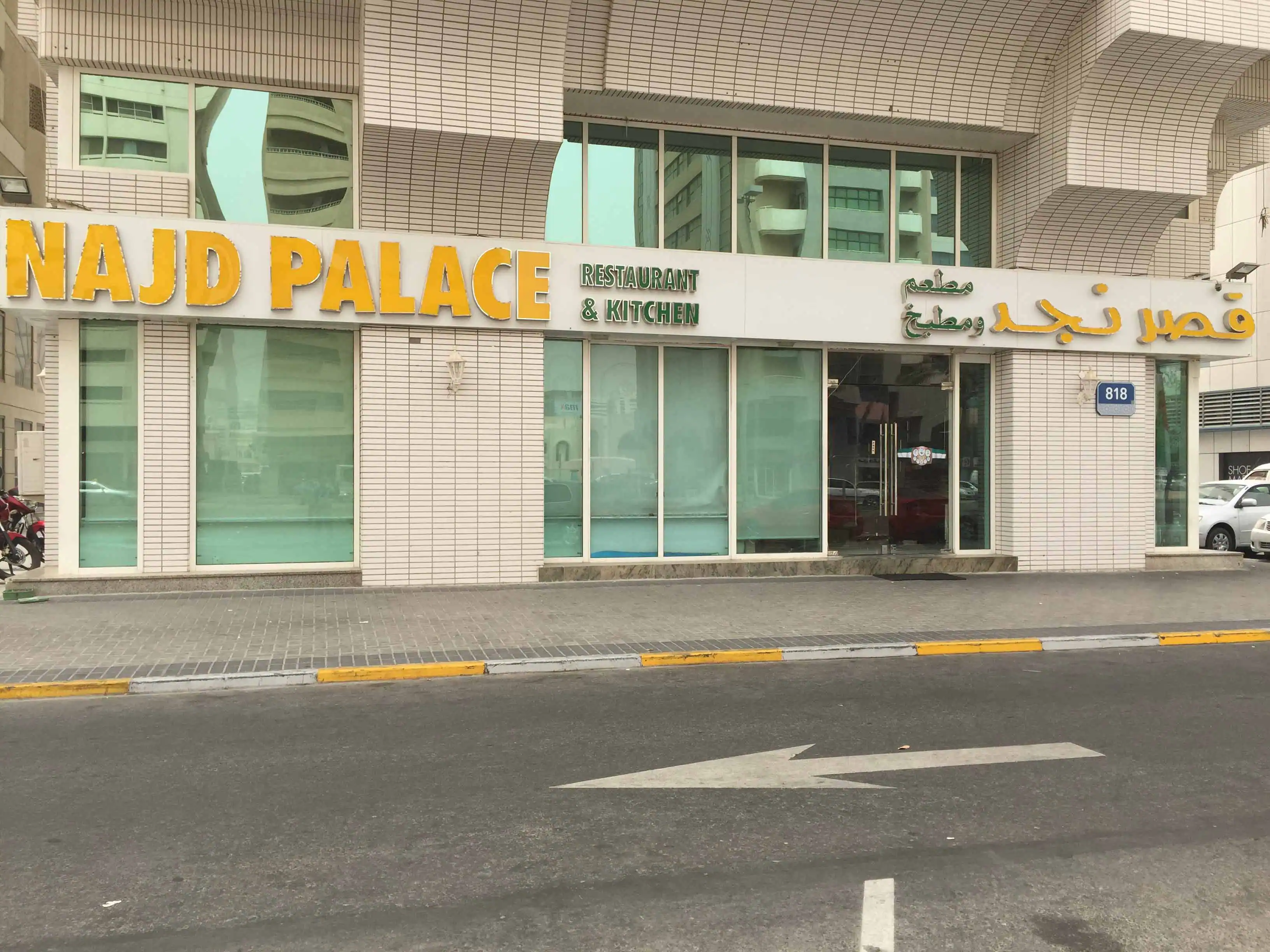 Najd Palace, Al Dhafrah, Abu Dhabi | Zomato