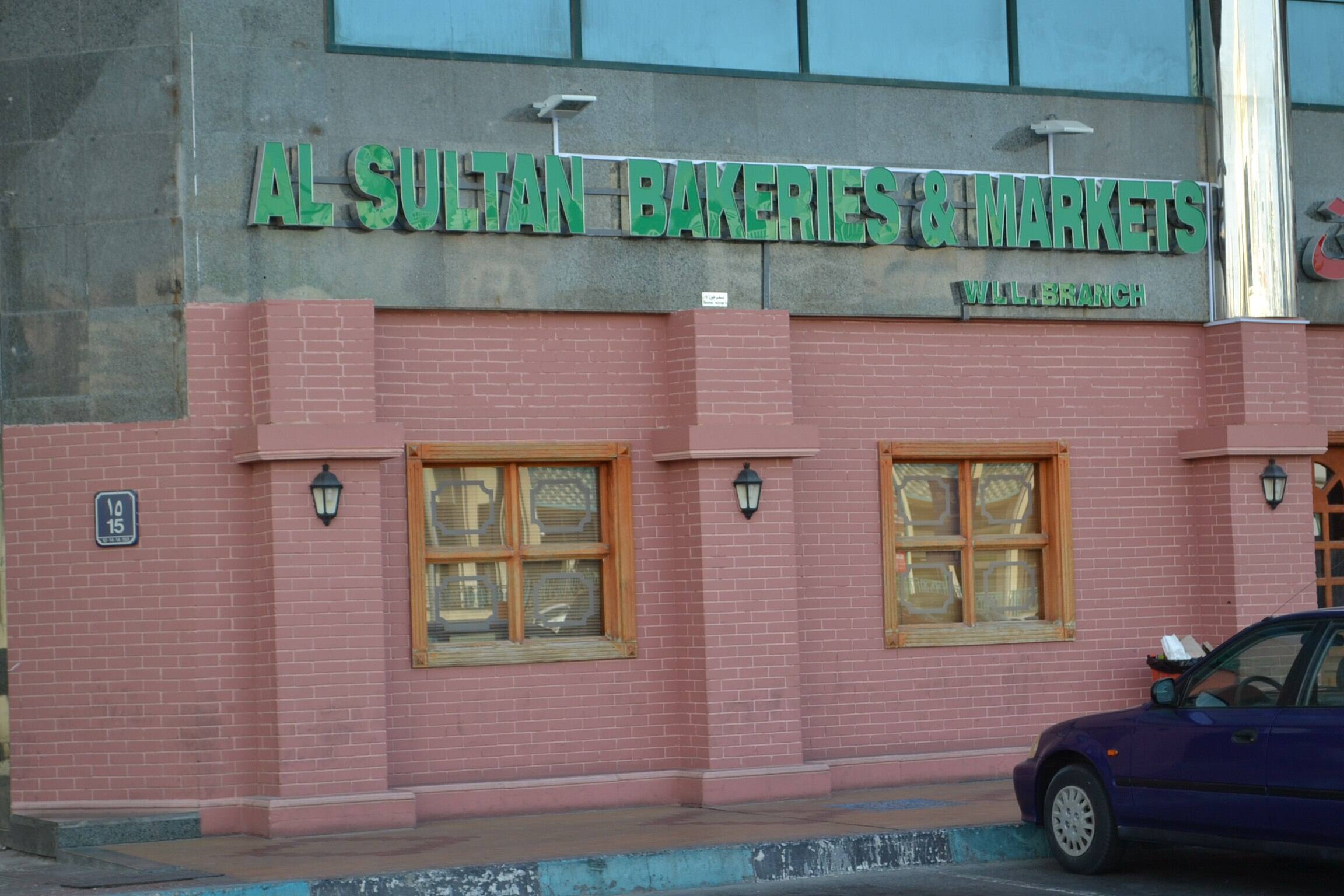 Al Sultan Bakeries & Markets Photos, Pictures of Al Sultan Bakeries ...