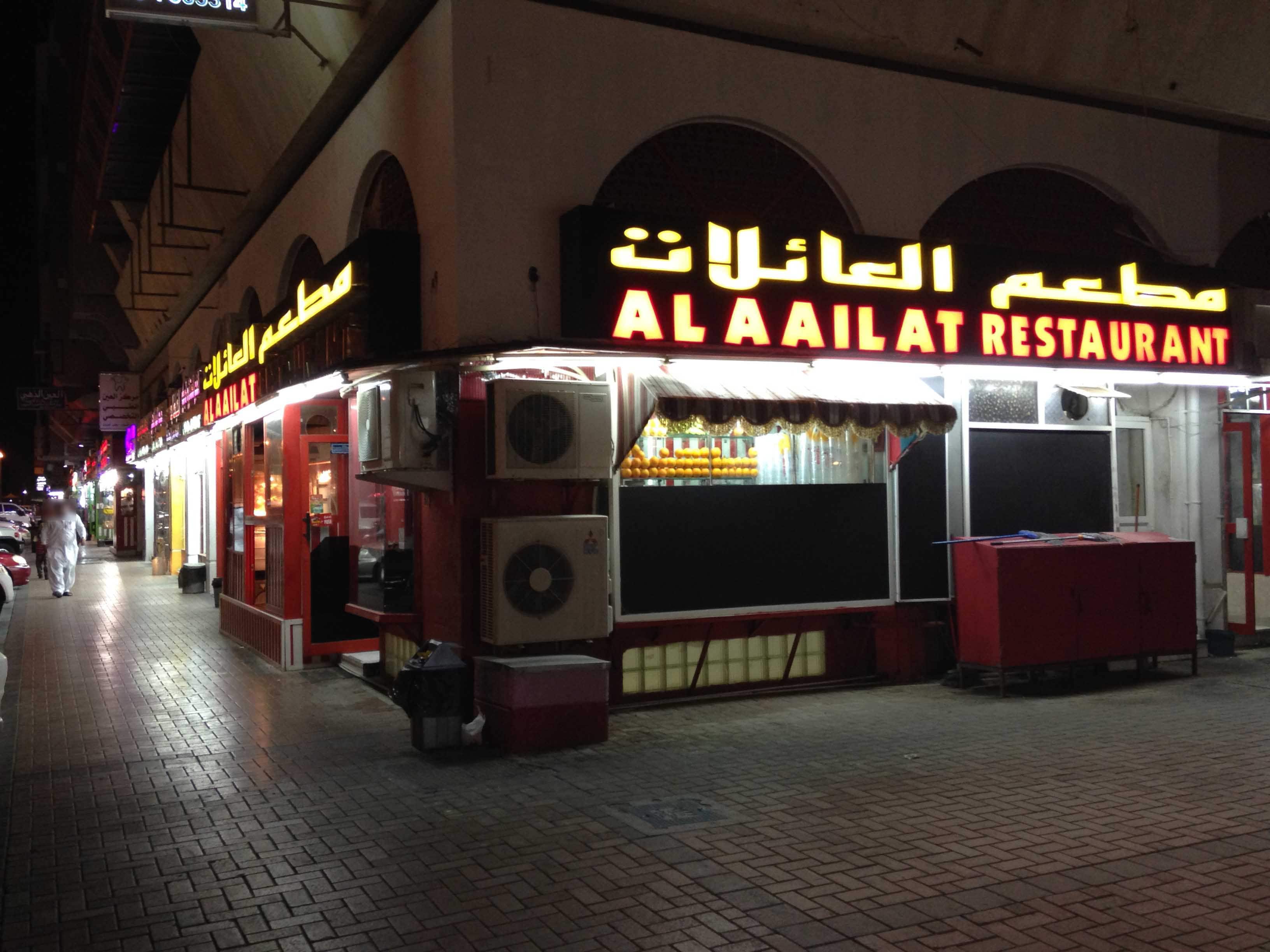 Al Aailat Restaurant, Al Jahili, Al Ain | Zomato