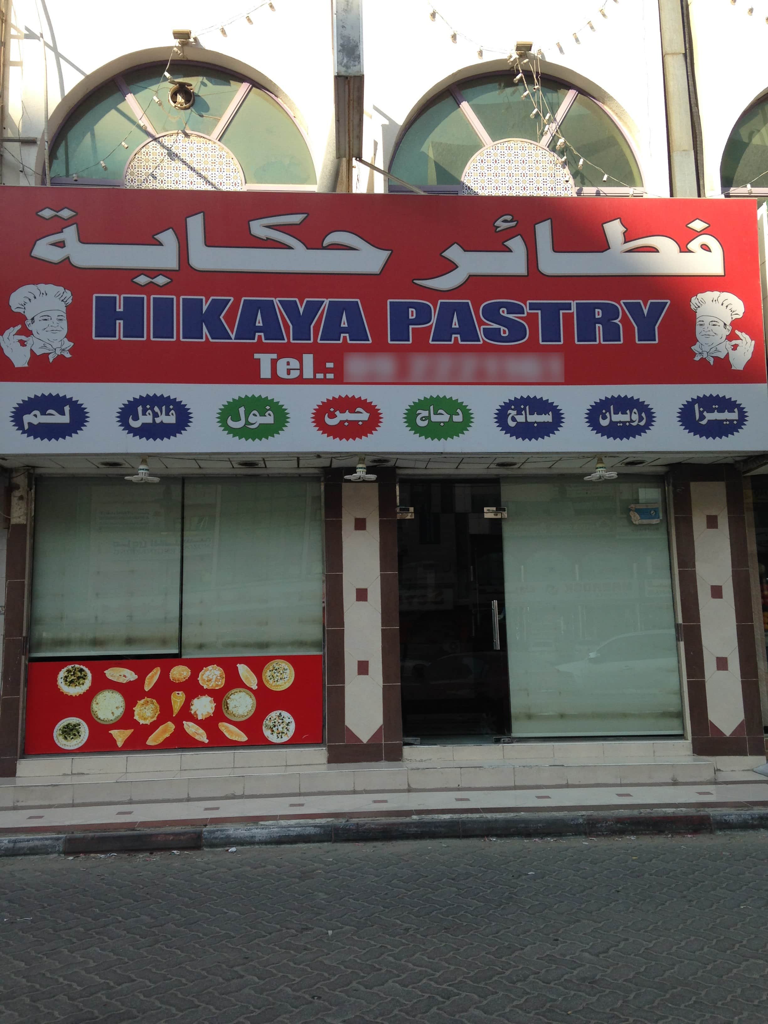Hikaya Pastry, Owaid, Fujairah | Zomato