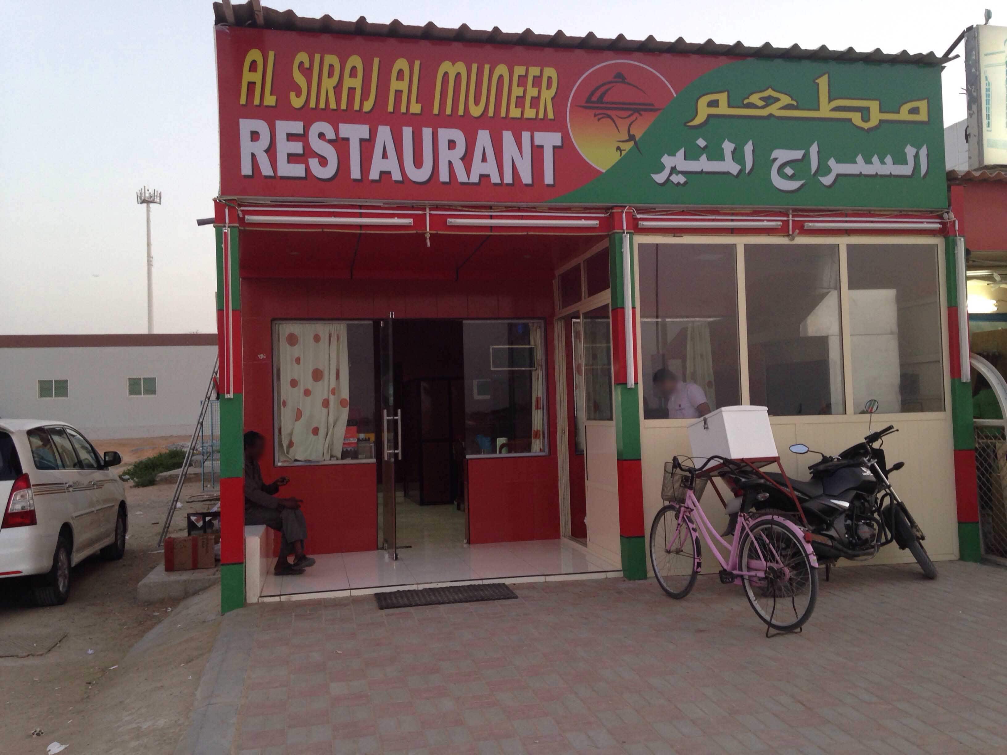 Al Siraj Al Muneer Restaurant, Mina Al Arab, Ras al-Khaimah | Zomato