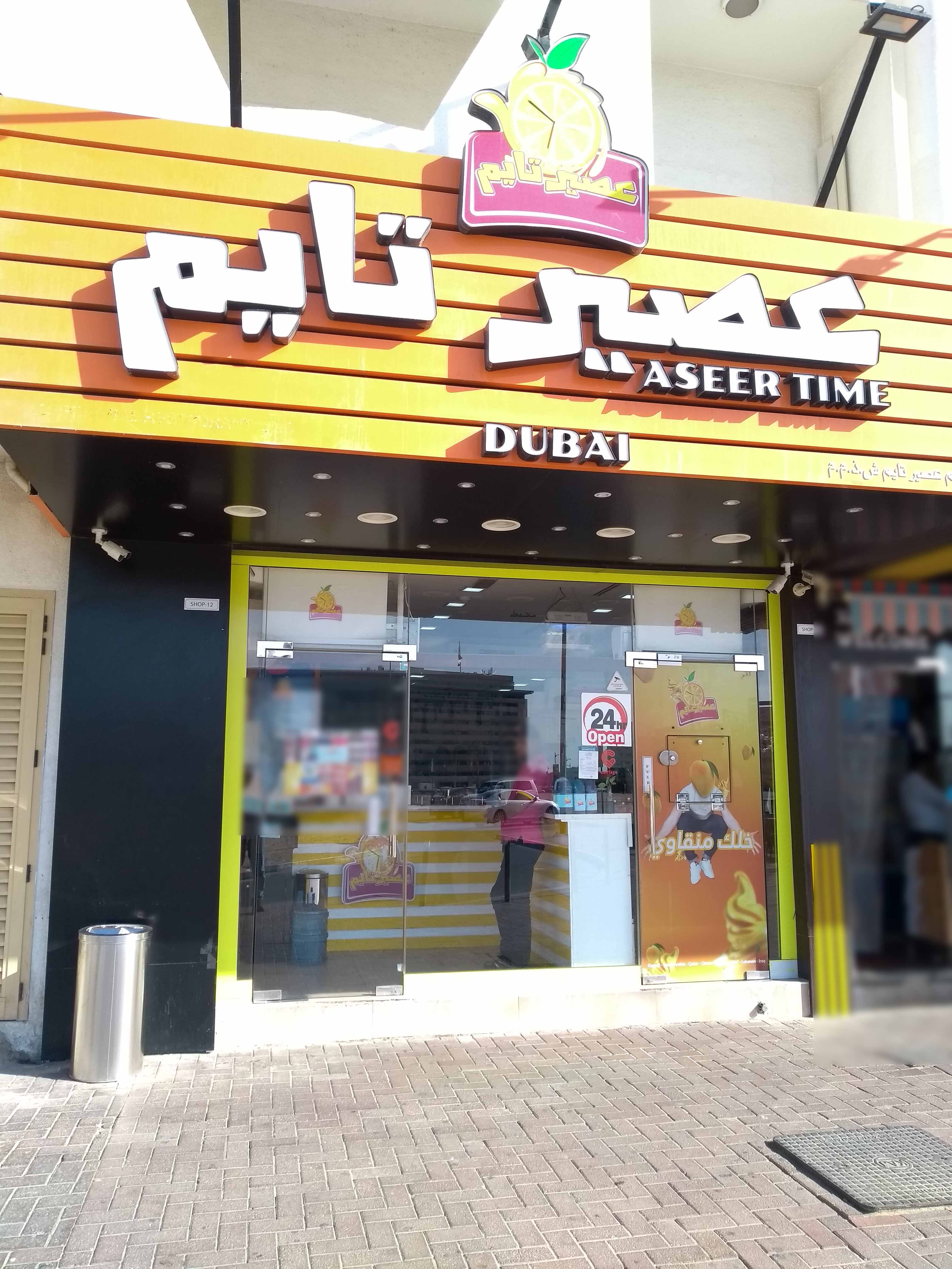 Menu of Aseer Time - عصير تايم, Al Hudaiba and Around, Dubai