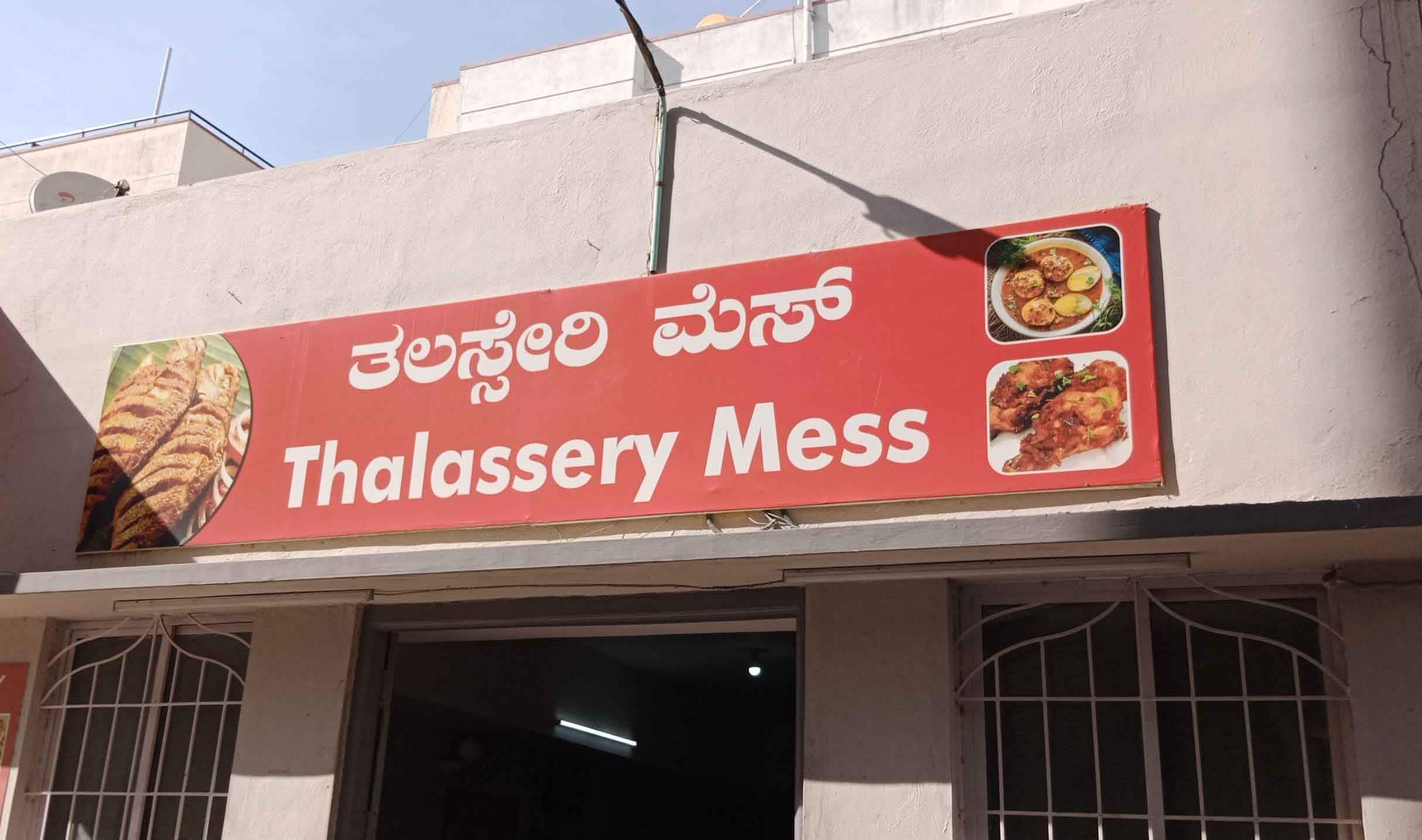 Thalassery Mess, HSR, Bangalore | Zomato
