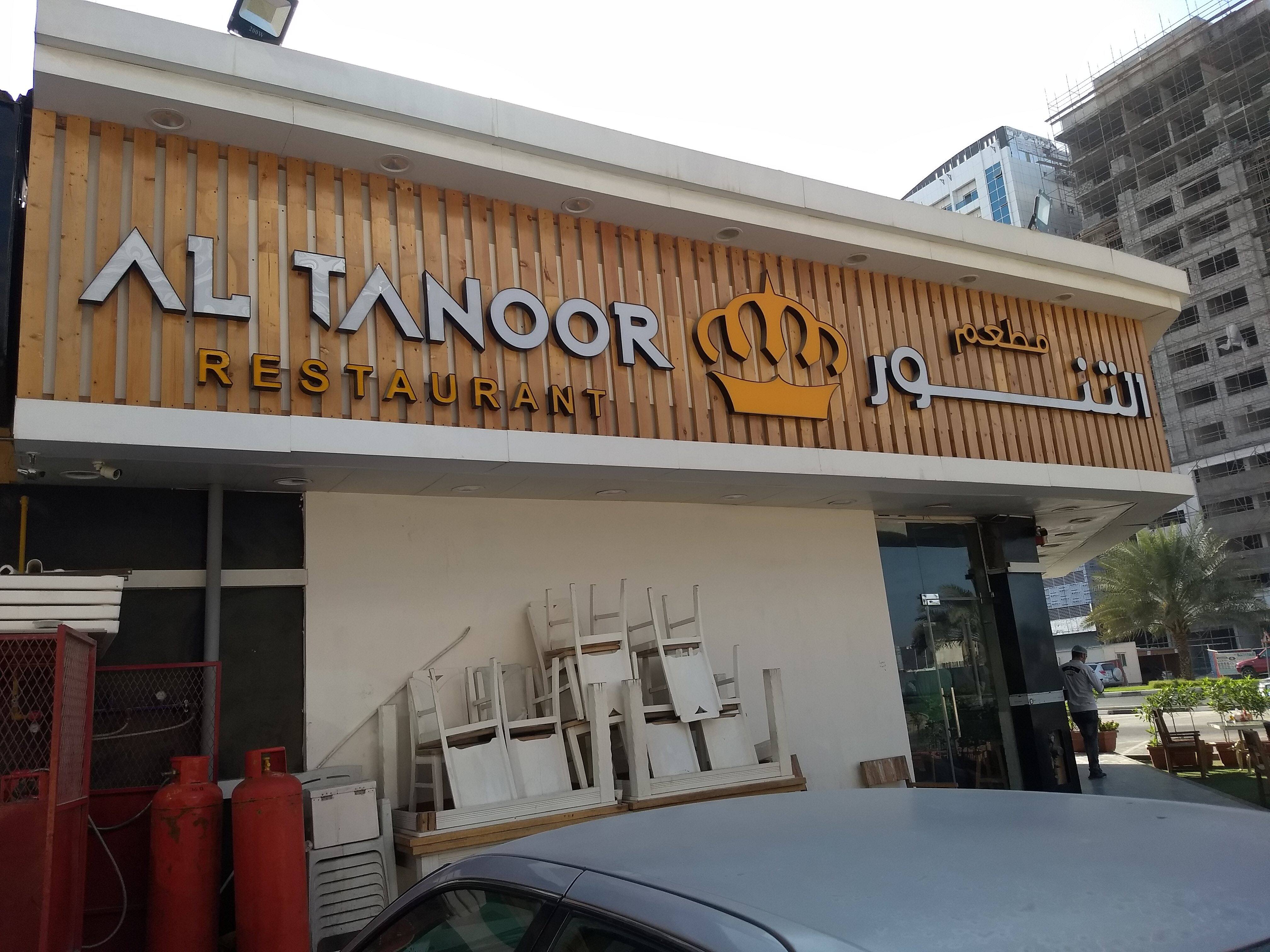 Al Tanoor Restaurant, Al Hamidiya, Ajman