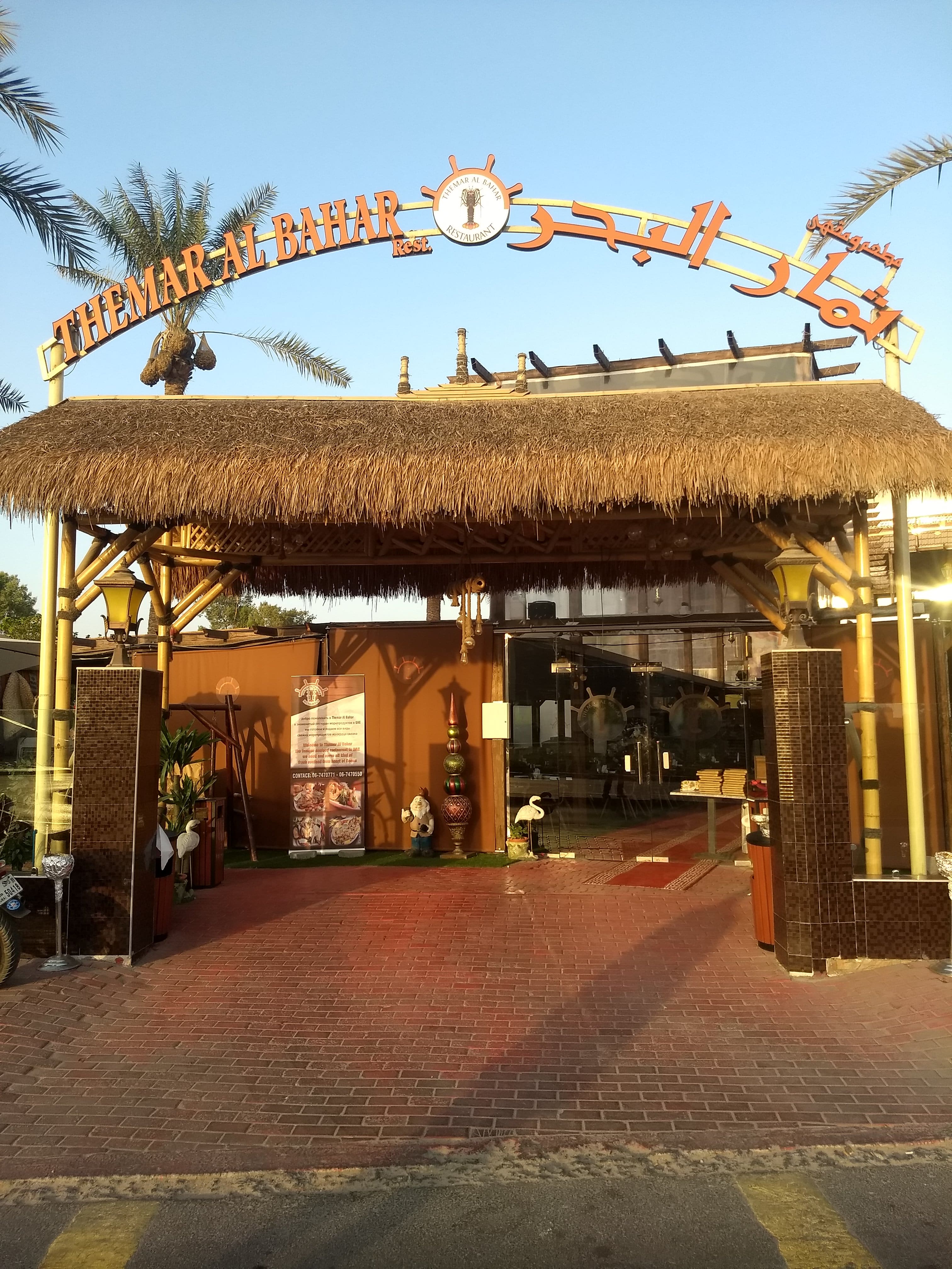 Themar Al Bahar Restaurant, Ajman Corniche, Ajman | Zomato