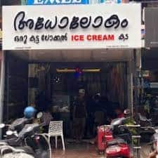 Adholokam Katta Local Ice cream Kada, Chalakudy, Thrissur | Zomato