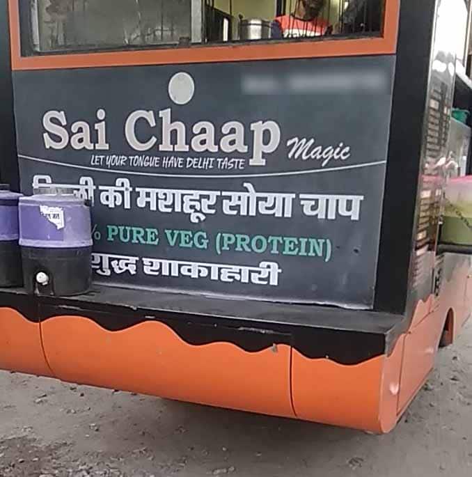 Magic Sai Chaap, Ana Sagar Lake order online - Zomato