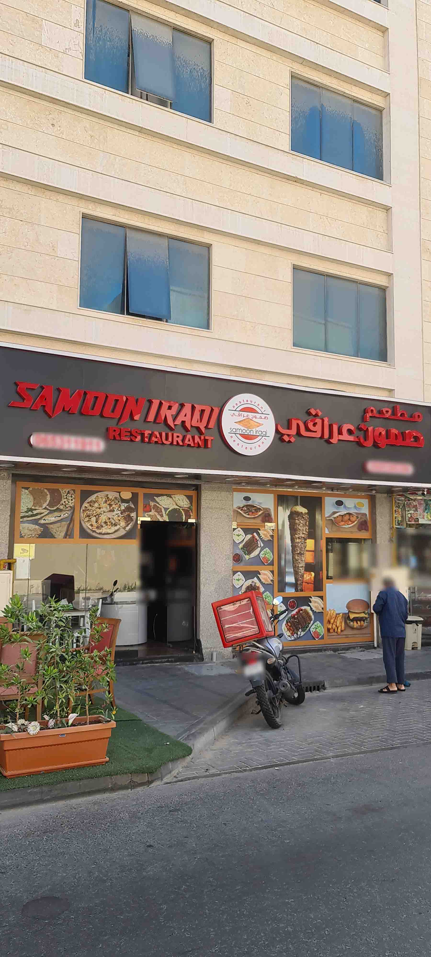 Samoon Iraqi, University City, Sharjah | Zomato