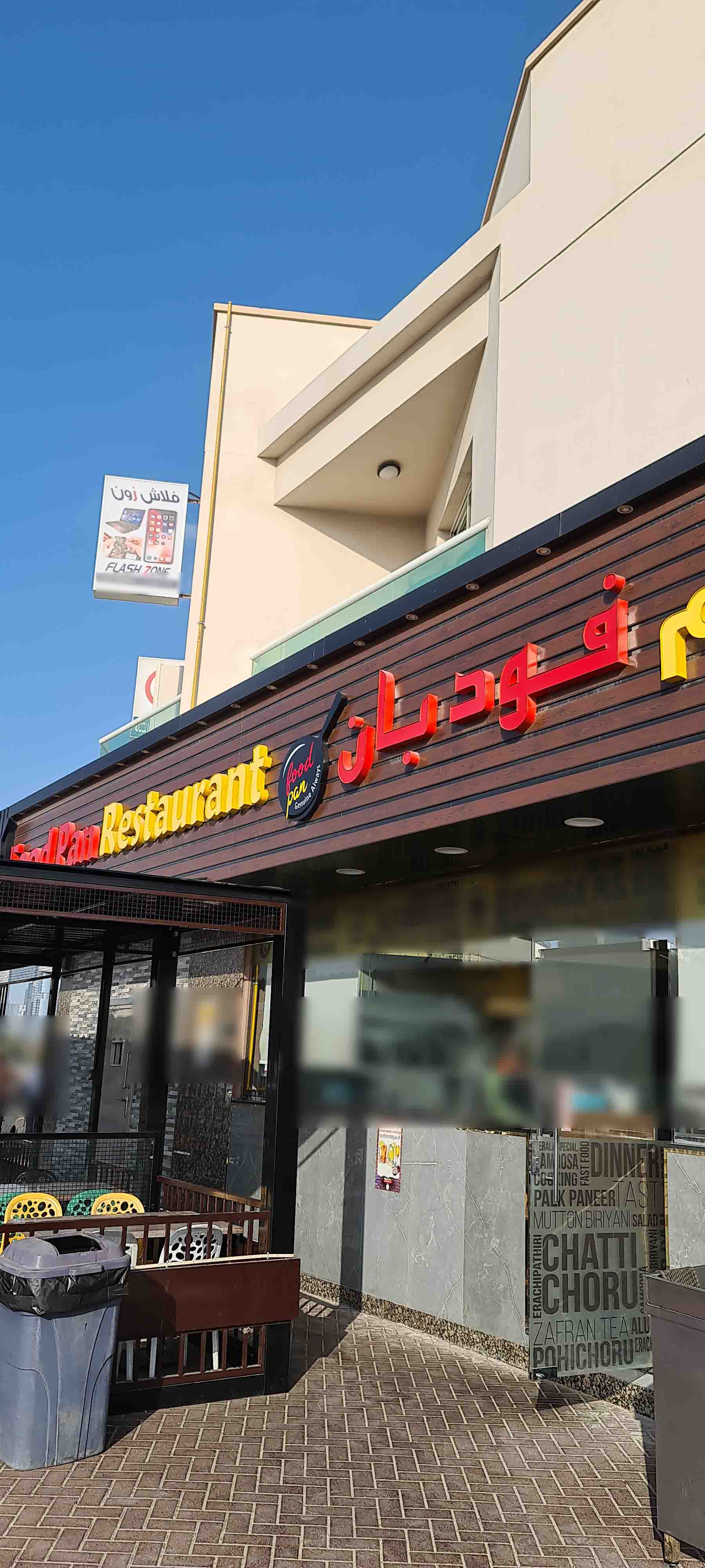 Food Pan Restaurant, Al Quoz, Dubai | Zomato