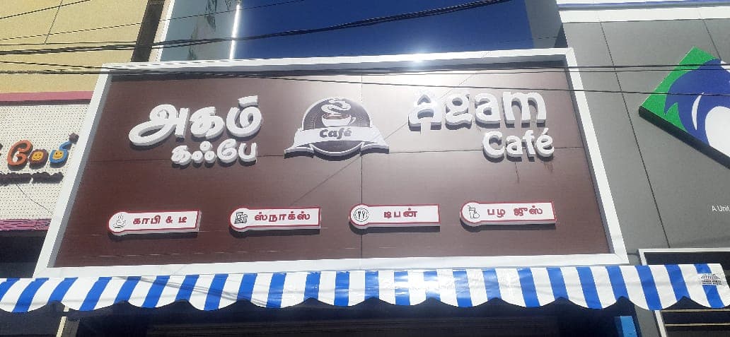 Menu of Agam Cafe, Sathamangalam, Madurai