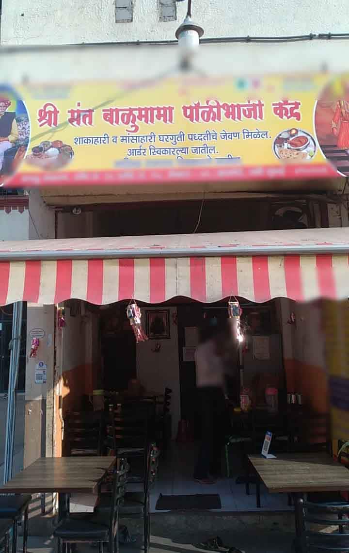 Photos of Shree Sant Balumama Poli Bhaji Kendra, Pictures of Shree Sant ...