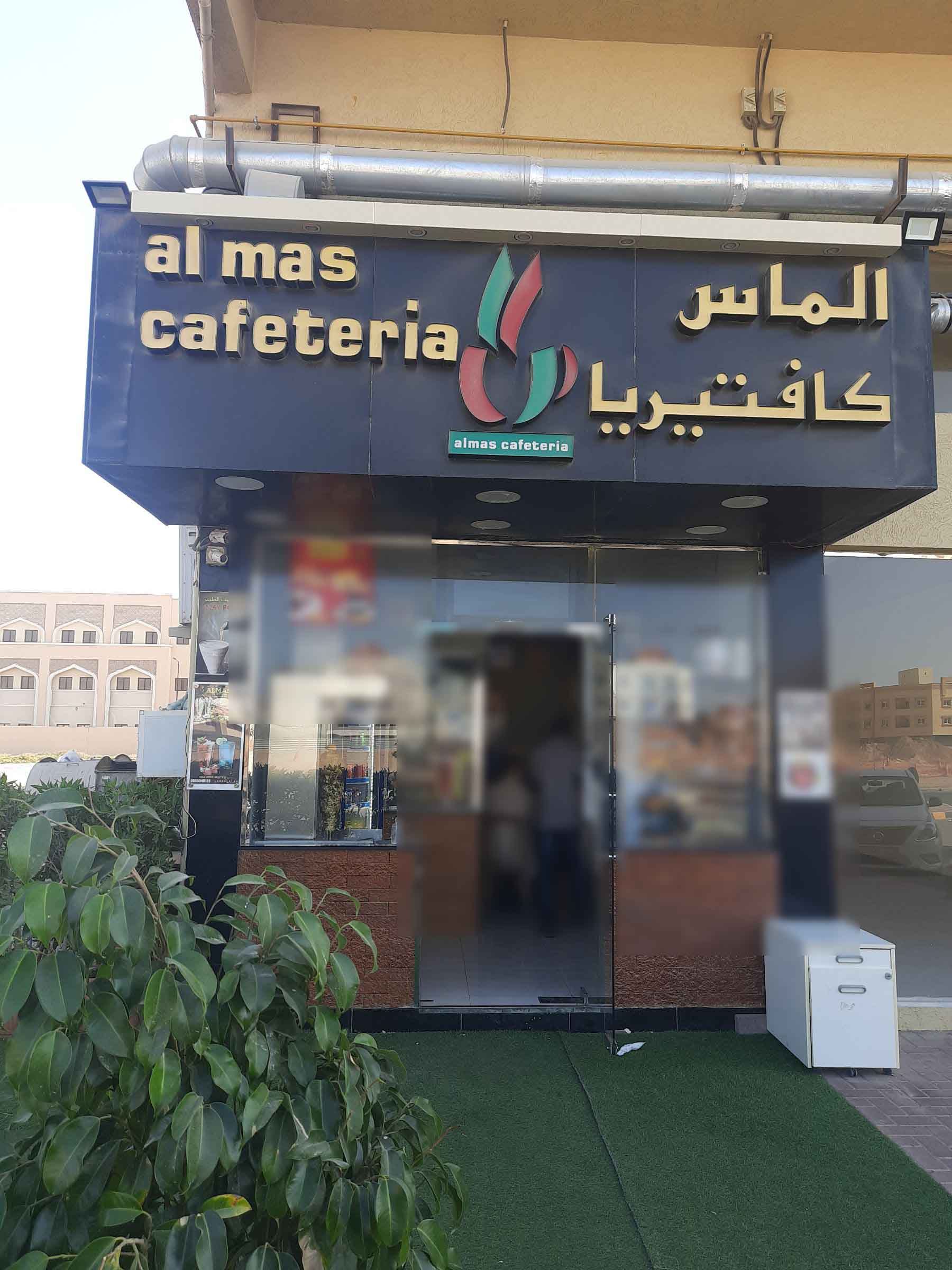 Al Mas Cafeteria, Al Tallah, Ajman | Zomato