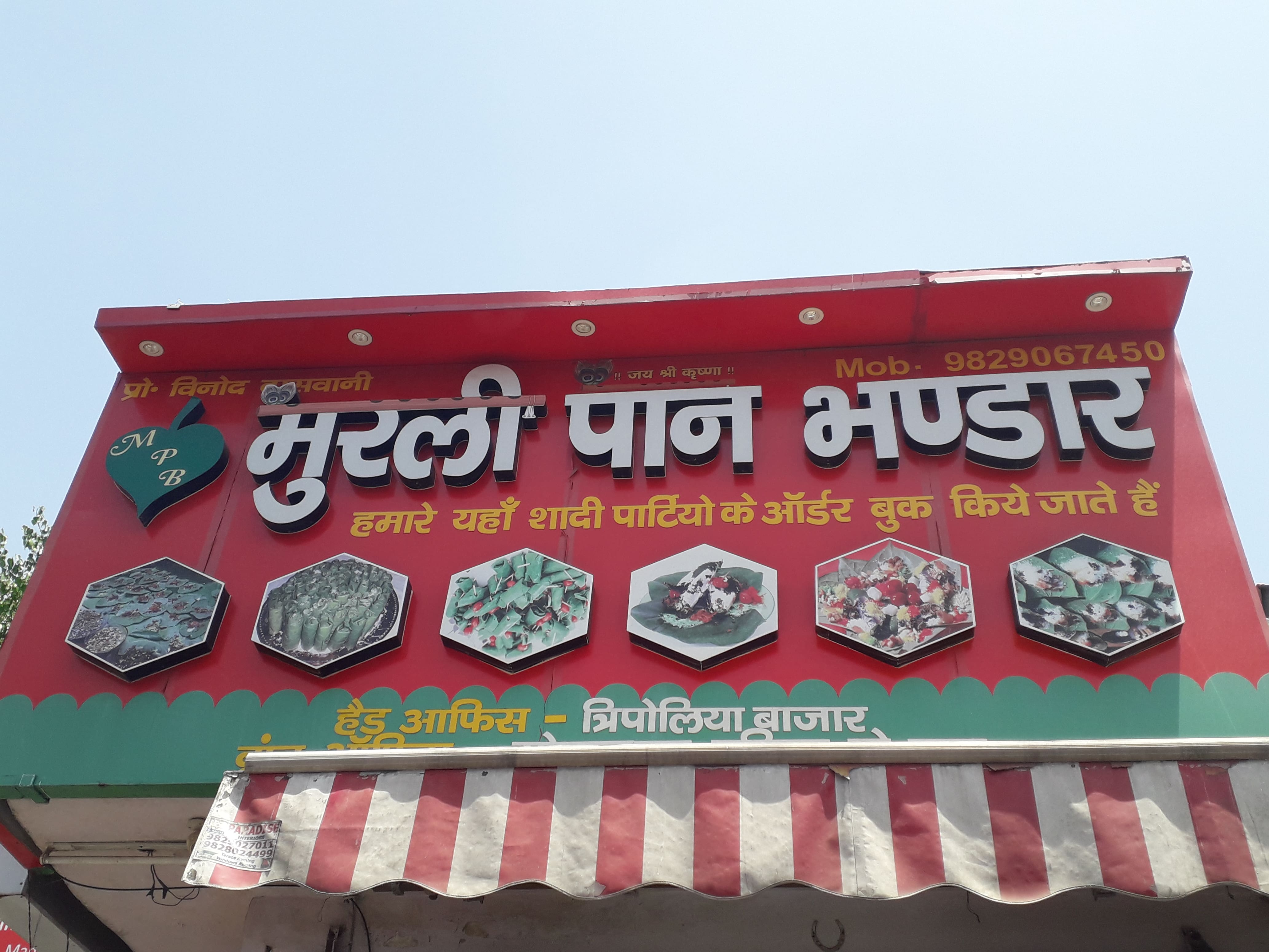 Murli Pan Bhandar, Tonk Road order online - Zomato