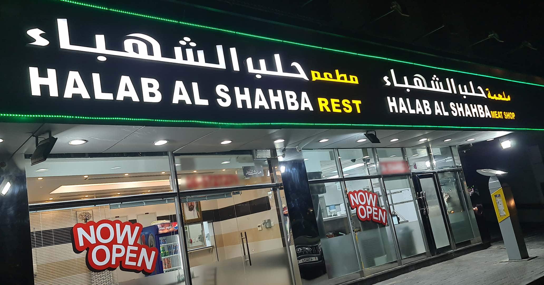 Halab Al Shahba Restaurant, Al Majaz, Sharjah | Zomato