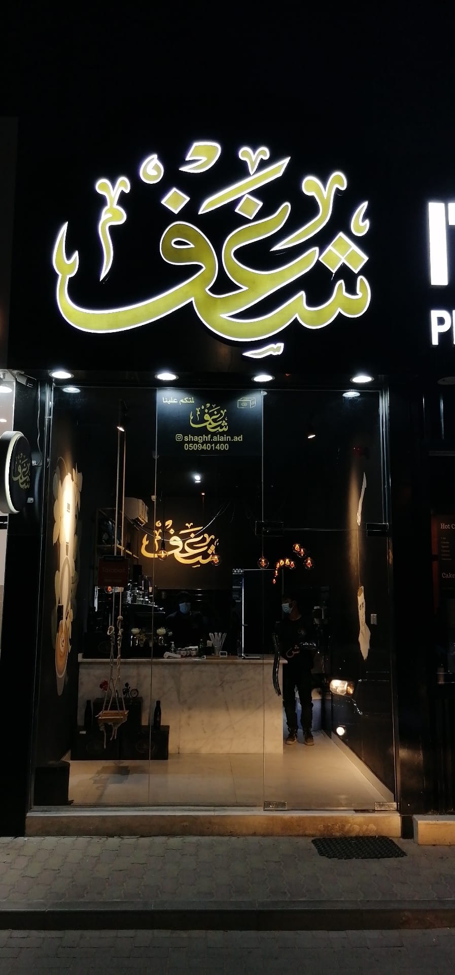 Menu of Shaghf Coffee, Al Dahir, Al Ain