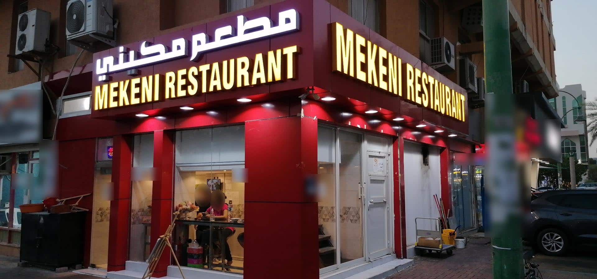 Mekeni Restaurant, Town Centre, Al Ain | Zomato