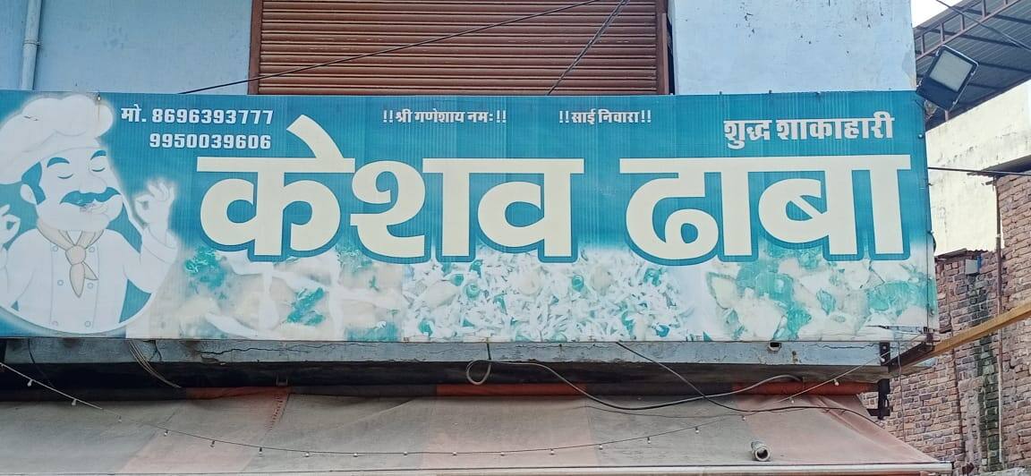Keshav Dhaba, Chawani, Kota | Zomato