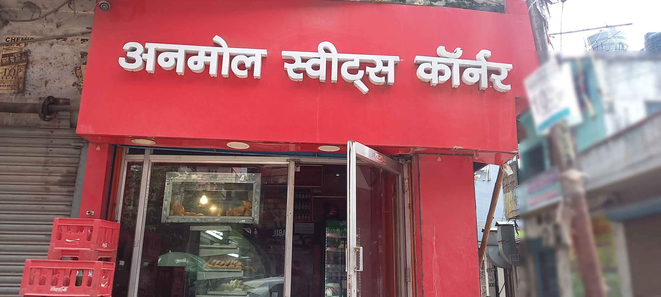 Anmol Sweets Corner, Khajpura, Patna | Zomato