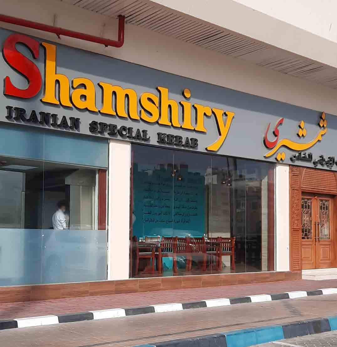 Shamshiry , Al Mushrif, Abu Dhabi