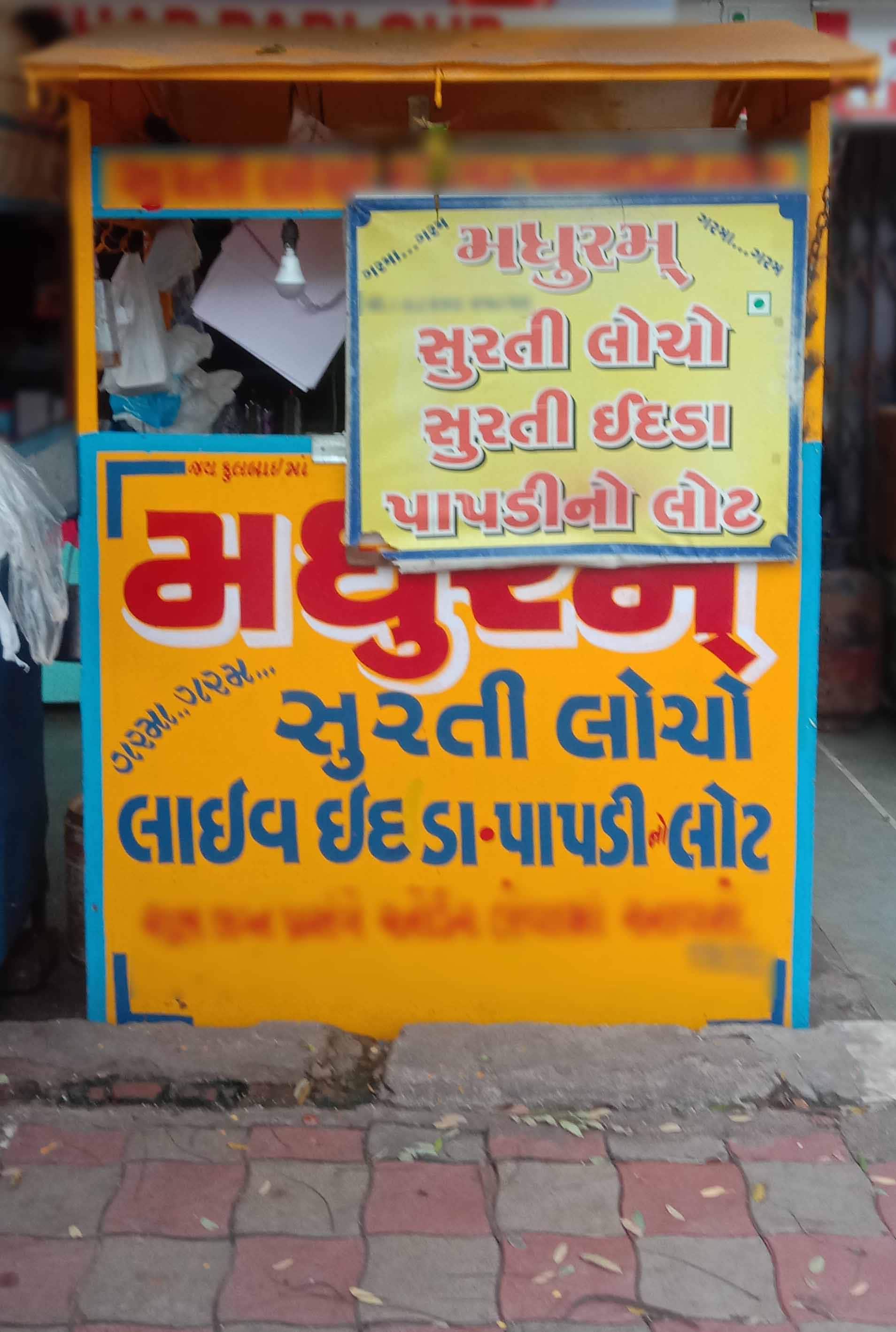 Madhuram Surati Locha, Karelibaug, Vadodara | Zomato