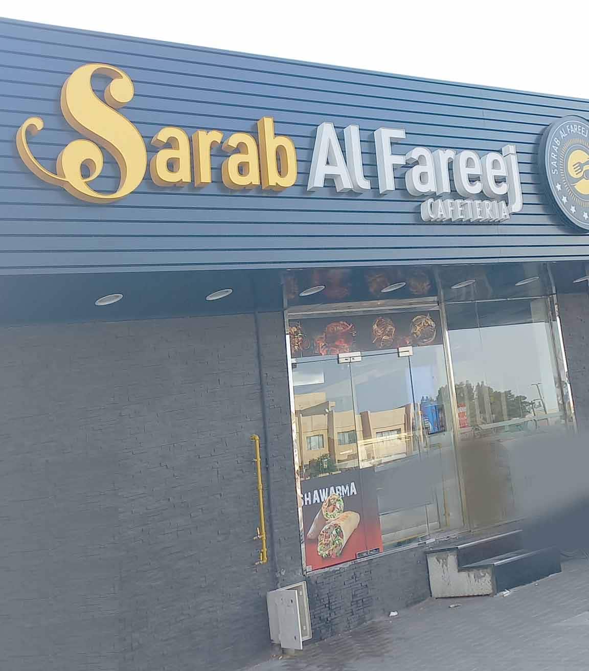 Sarab Al Fareej Cafeteria, Al Riqqa Suburb, Sharjah | Zomato