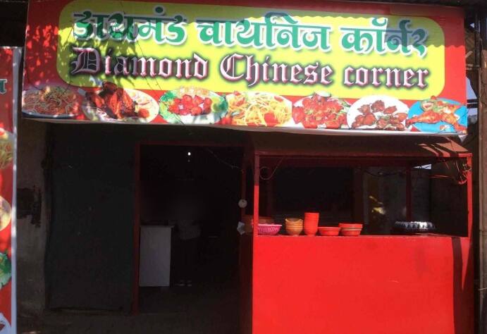 Dimond Chinese Corner, Dange Chowk, Pune | Zomato
