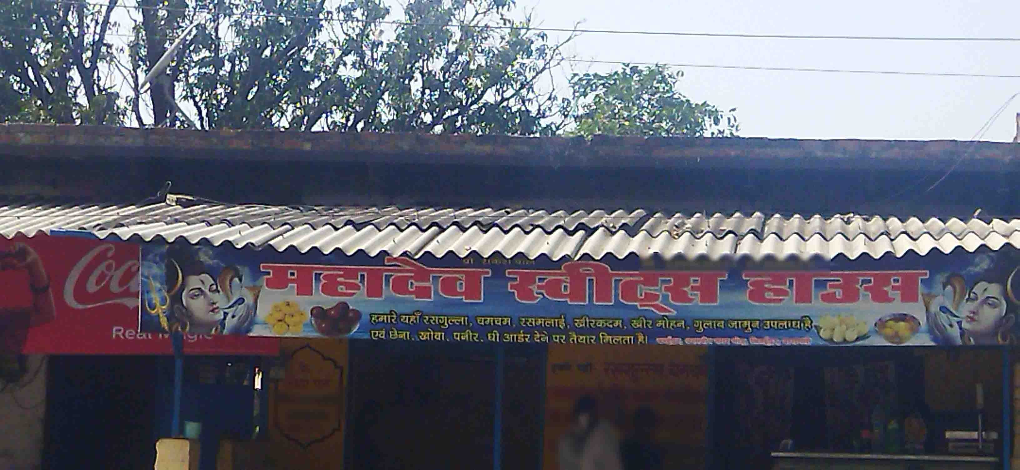 Mahadev Sweets House, Sunderpur, Varanasi | Zomato