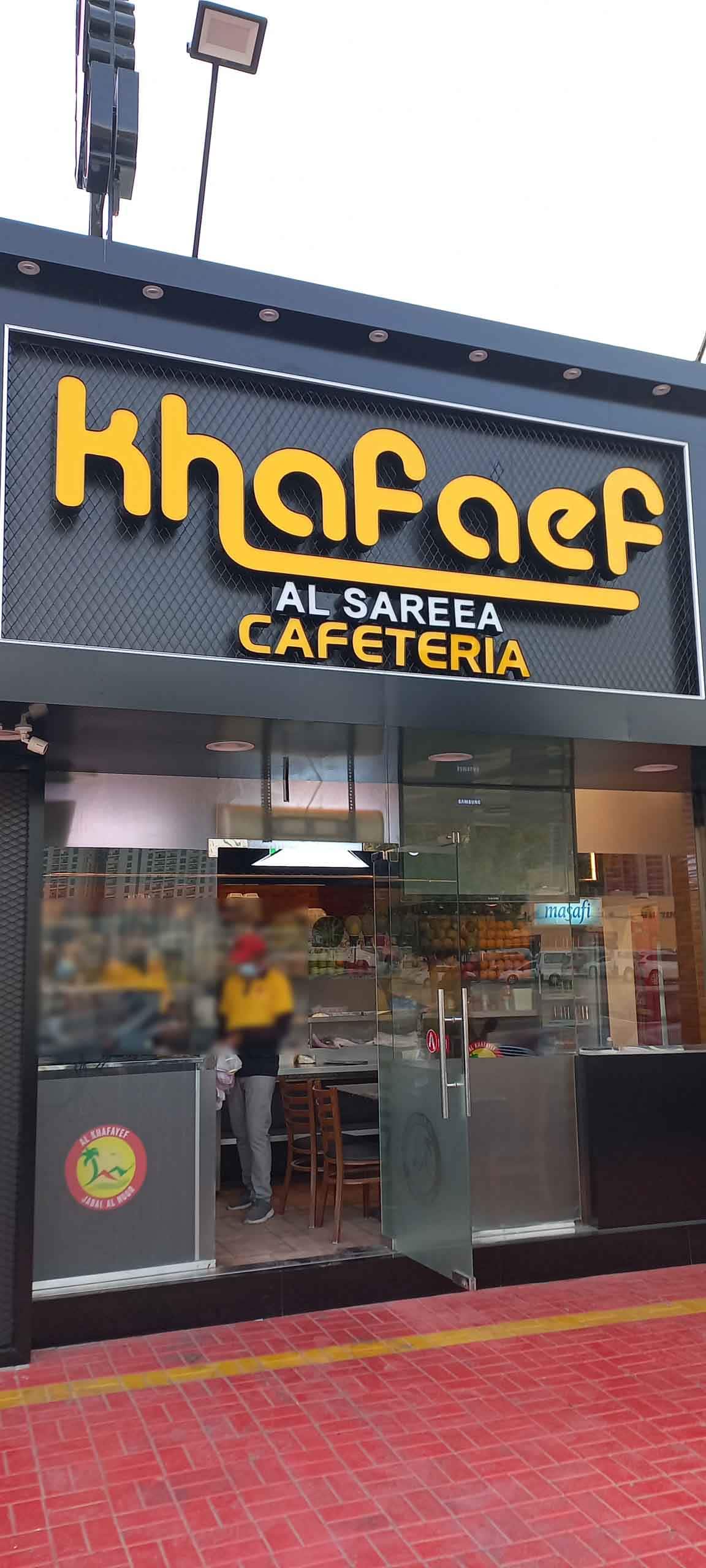 Khafaef Al Sareea Cafeteria, Al Riqqa Suburb, Sharjah | Zomato