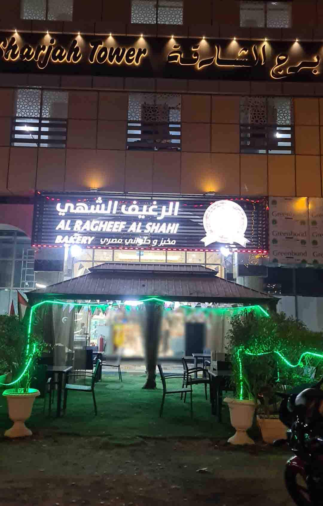 Al Ragheef Al Shahi Bakery, Al Taawun, Sharjah | Zomato